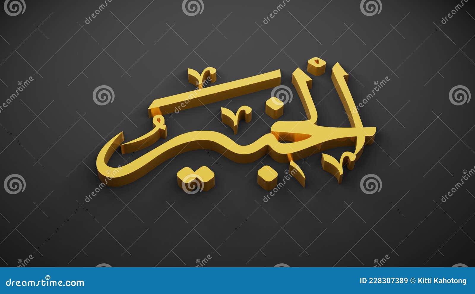 Allah God of Islam , 3D Rendering Stock Illustration - Illustration of ...
