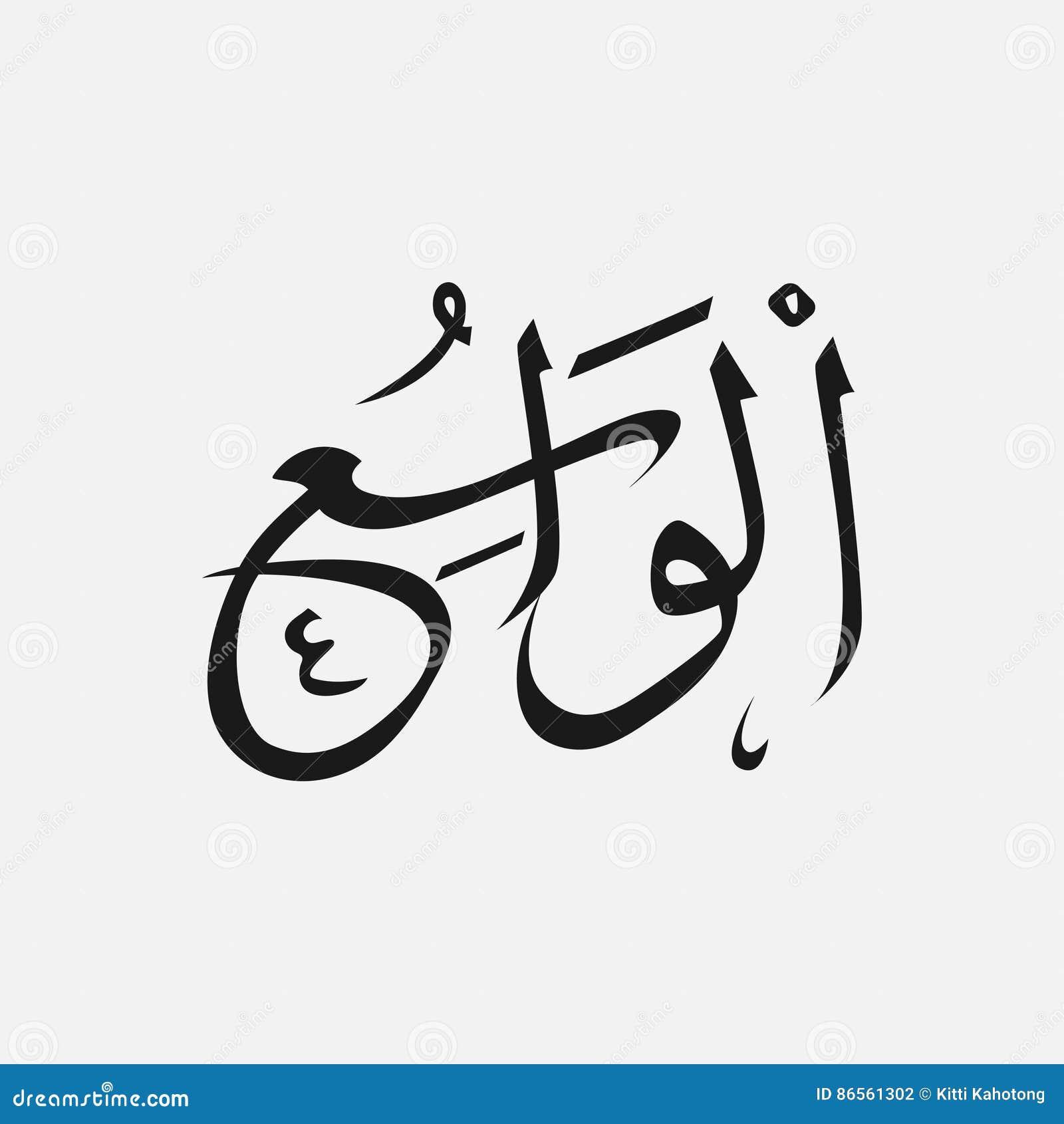 Allah Im Arabischen Schreiben, Gott-Name Auf Arabisch, Name Des ... Allah Im Arabischen Schreiben, Gott-Name Auf Arabisch, Name Des ...