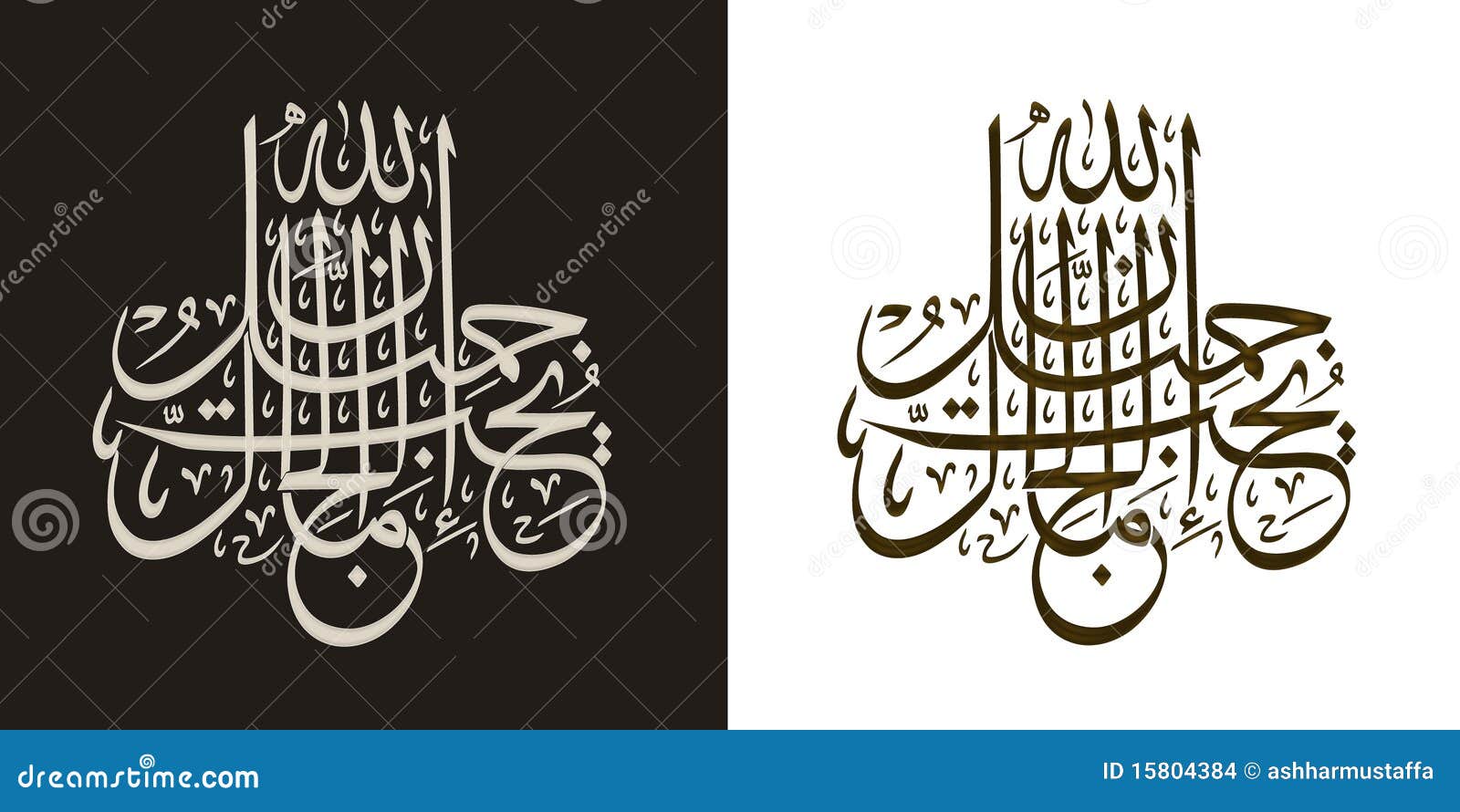 Allah Loves beauty stock illustration. Illustration of cursive - 15804384