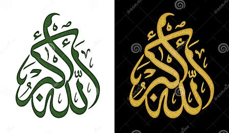 Allahu Akbar stock illustration. Illustration of calligraphic - 16043085