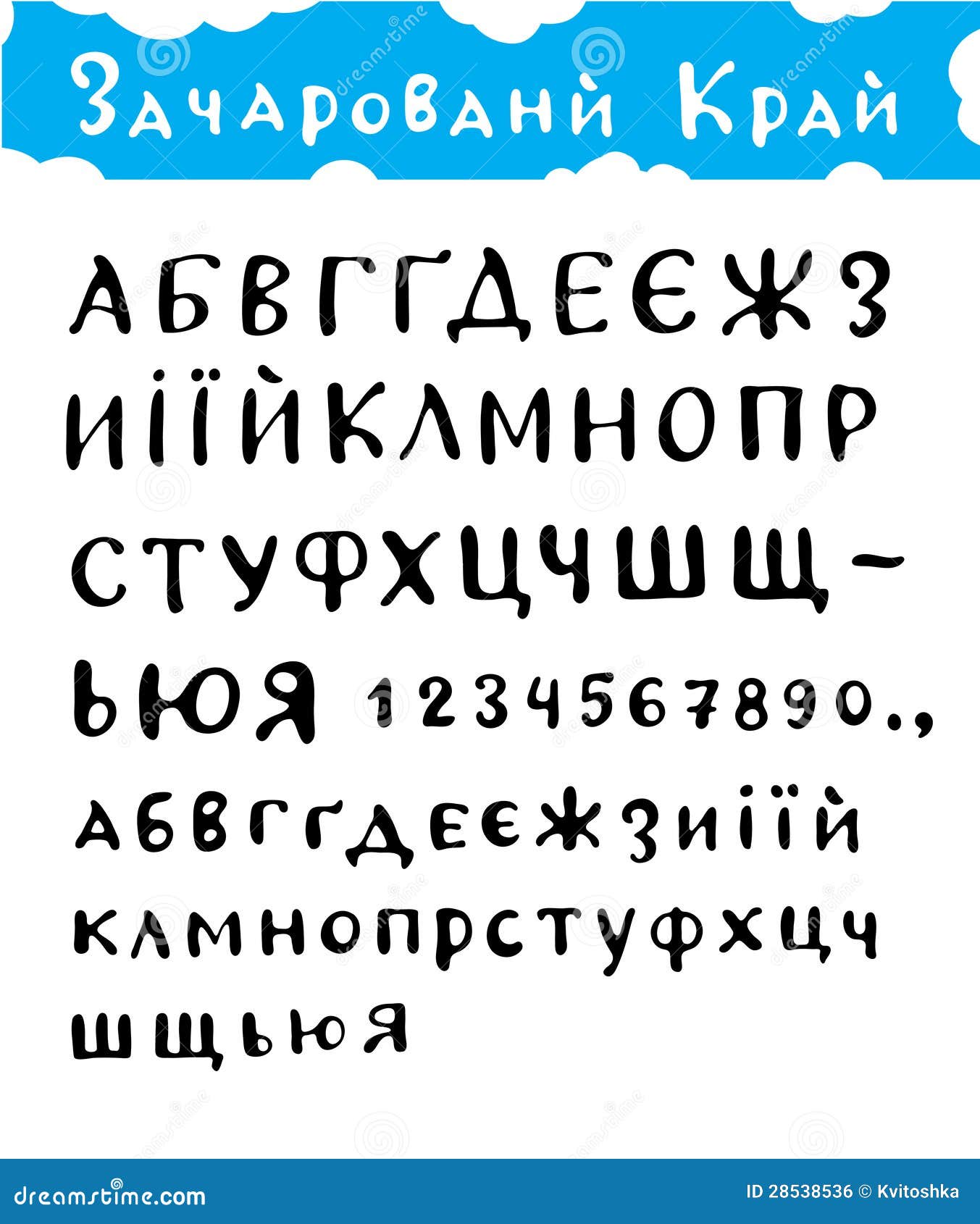 Alphabet cyrillique illustration de vecteur. Illustration du scénario ...