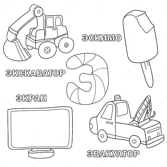 Alphabet Letter With Russian Pictures Of The Letter Coloring Book