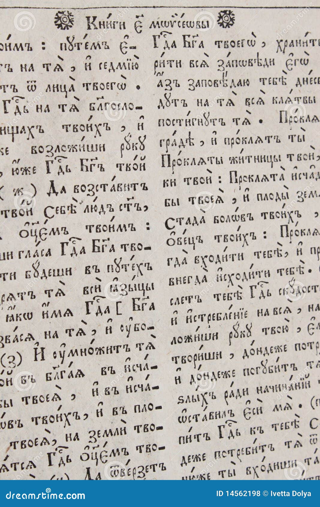 Cyrillic Old Slavic Letter On Weathered Stone Slab On Wall Of Temple ...