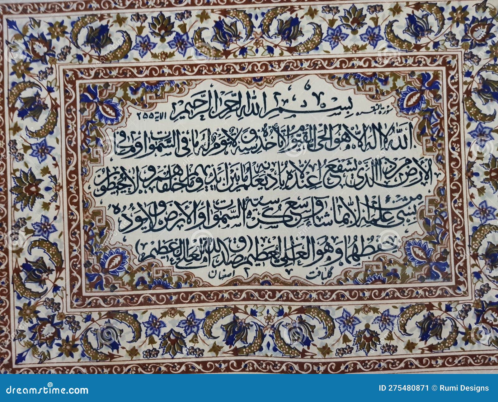 Arab Calligraphy Islamic Ayat Ul Kursi HD Stock Image - Image of ...