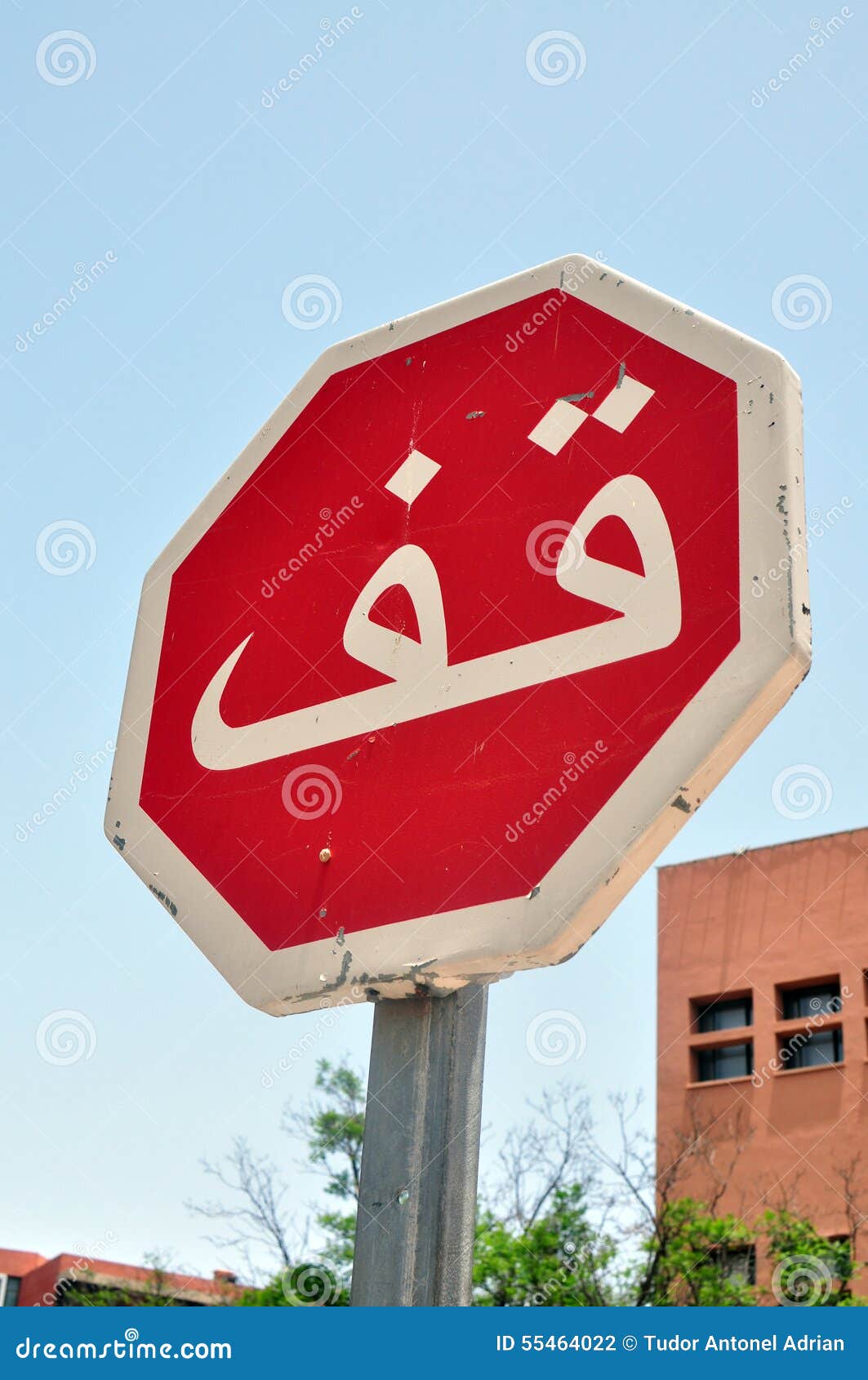 Arab stop sign stock photo. Image of morocco, arab, traffic - 55464022