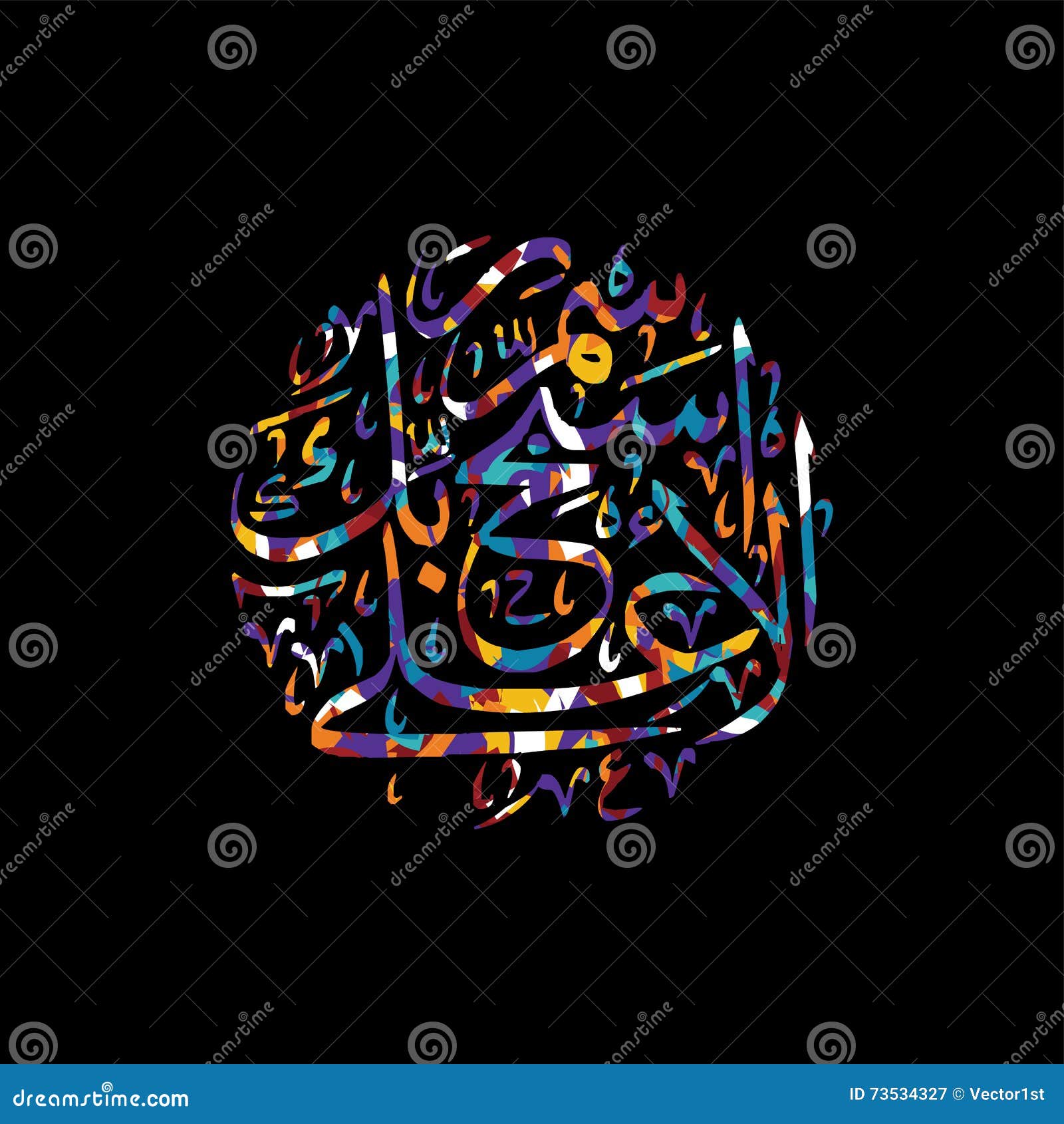 Arabic Calligraphy Allah only God Most Merciful Stock Vector ...