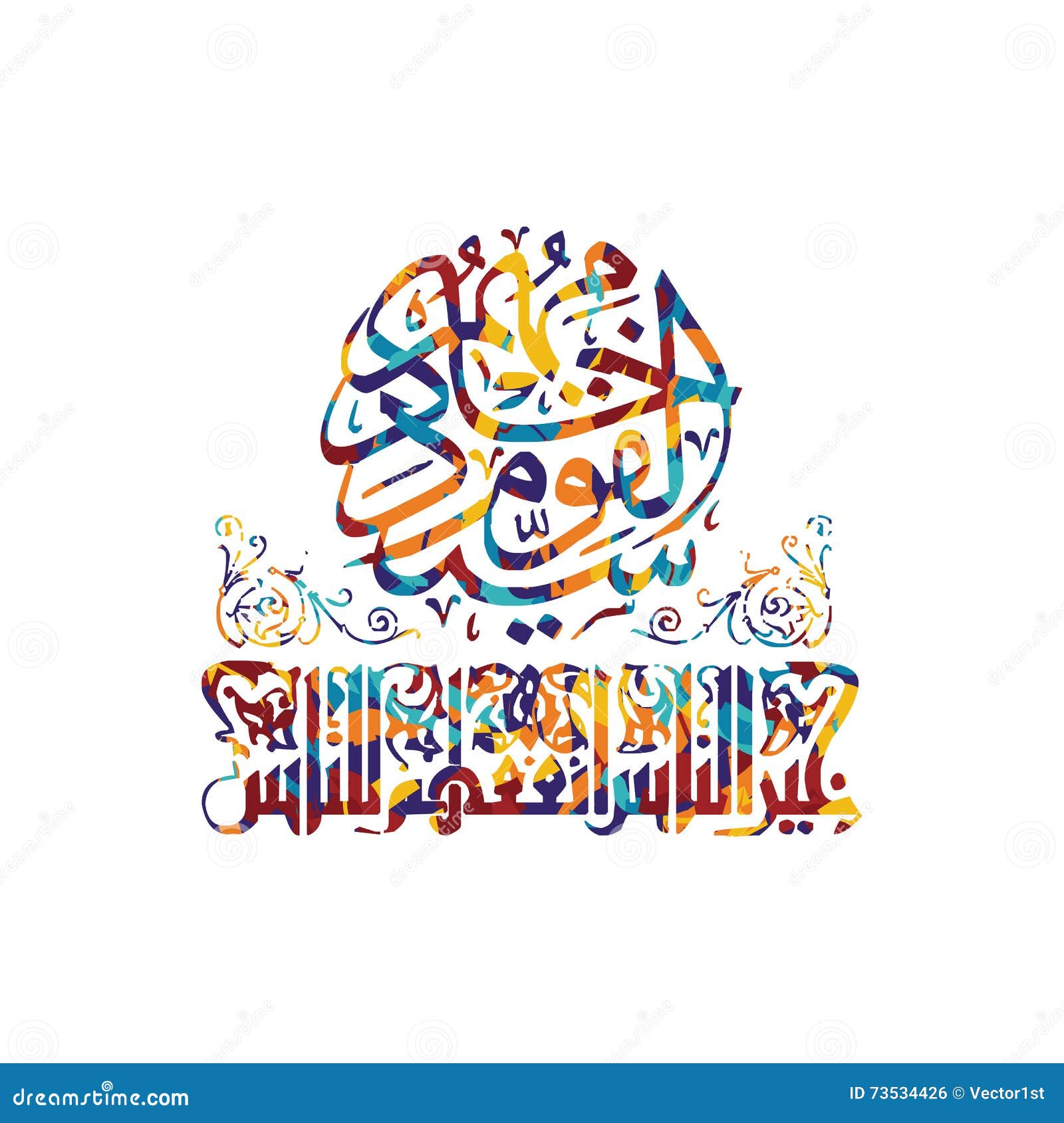 Arabic Calligraphy Almighty God Allah Most Gracious Stock Vector ...