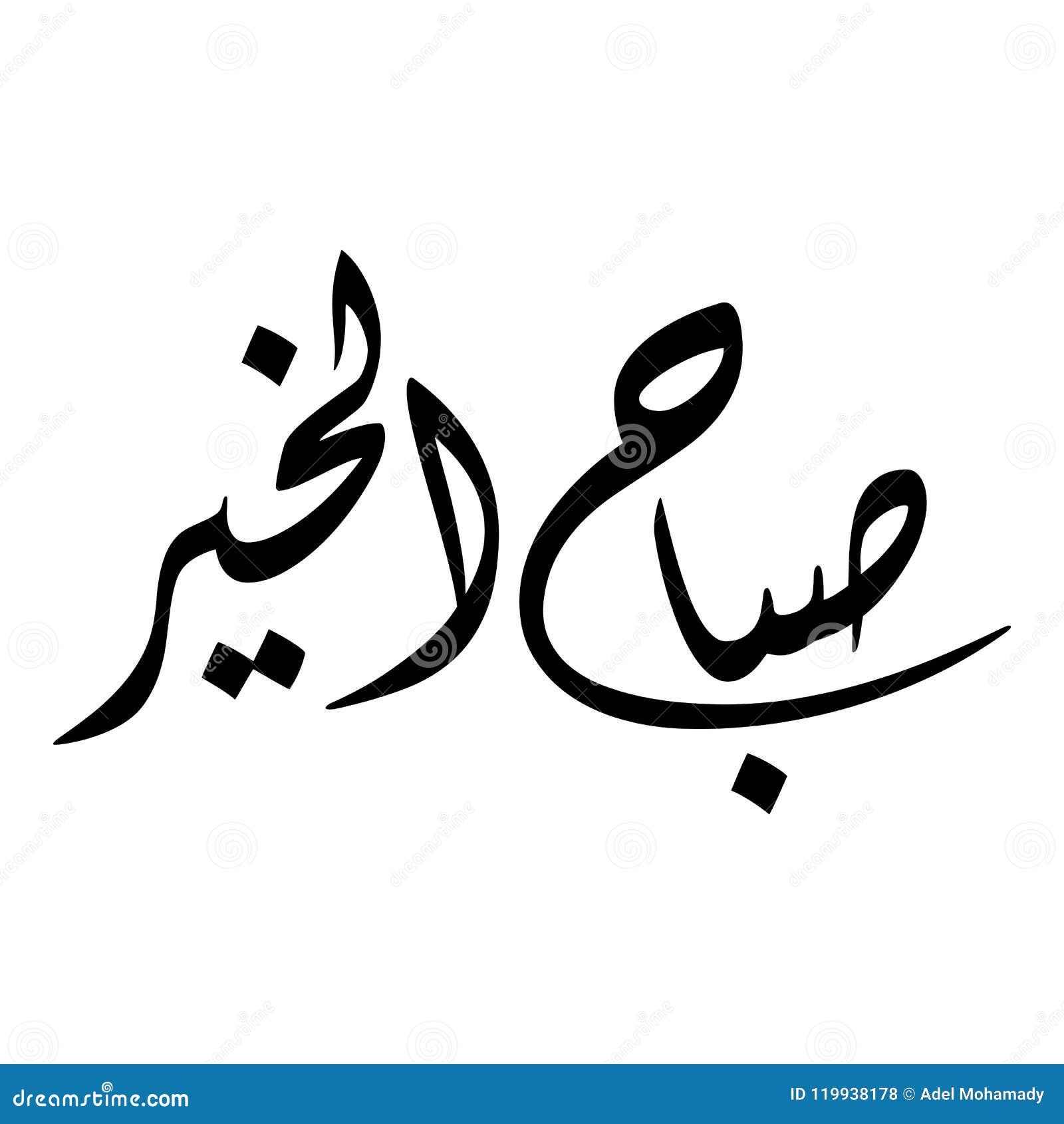 SABAH EL KHIR stock vector. Illustration of font, calligraphy - 119938178 SABAH EL KHIR stock vector. Illustration of font, calligraphy - 119938178