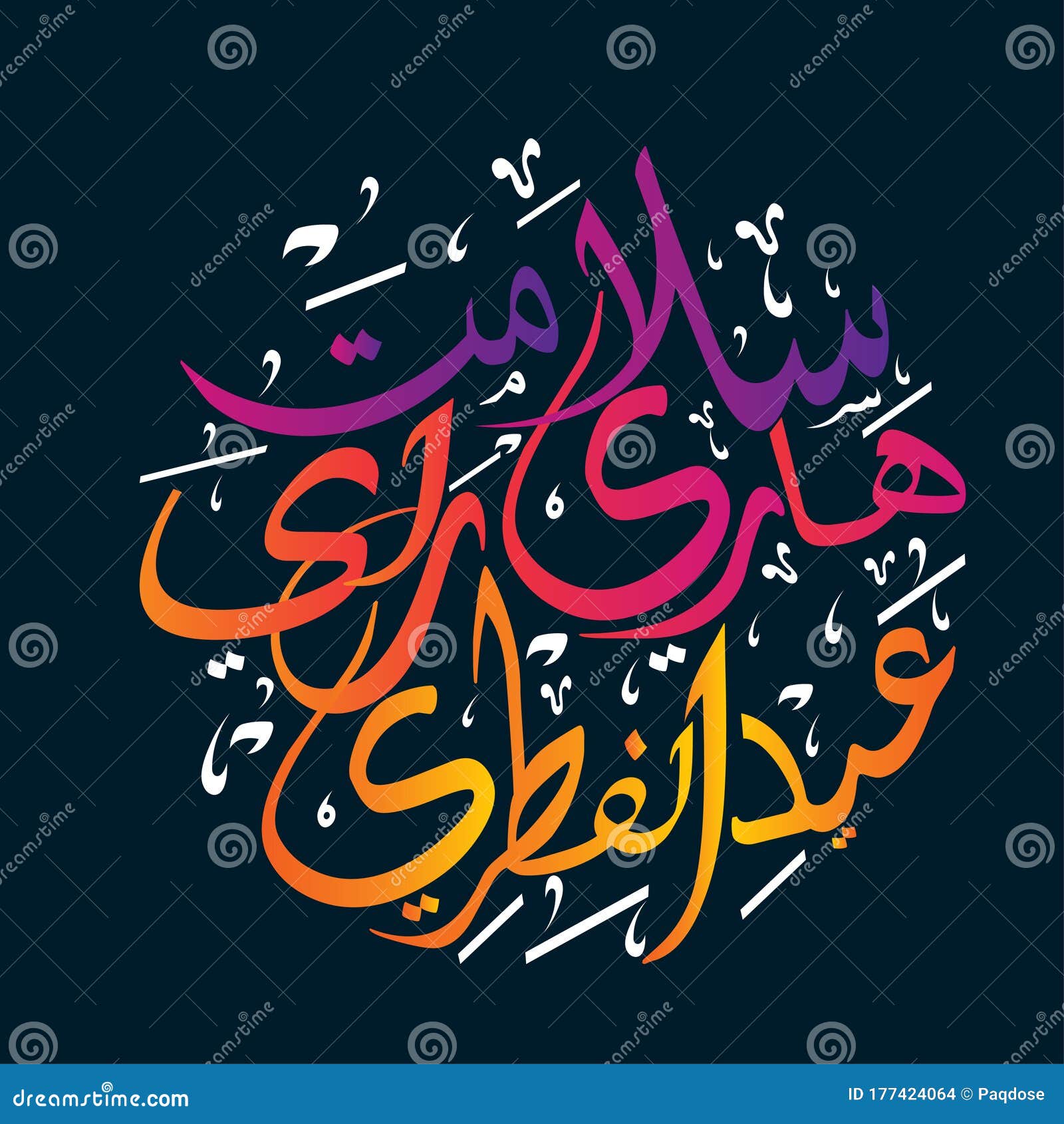 Arabic Calligraphy stock vector. Illustration of islamic - 177424064