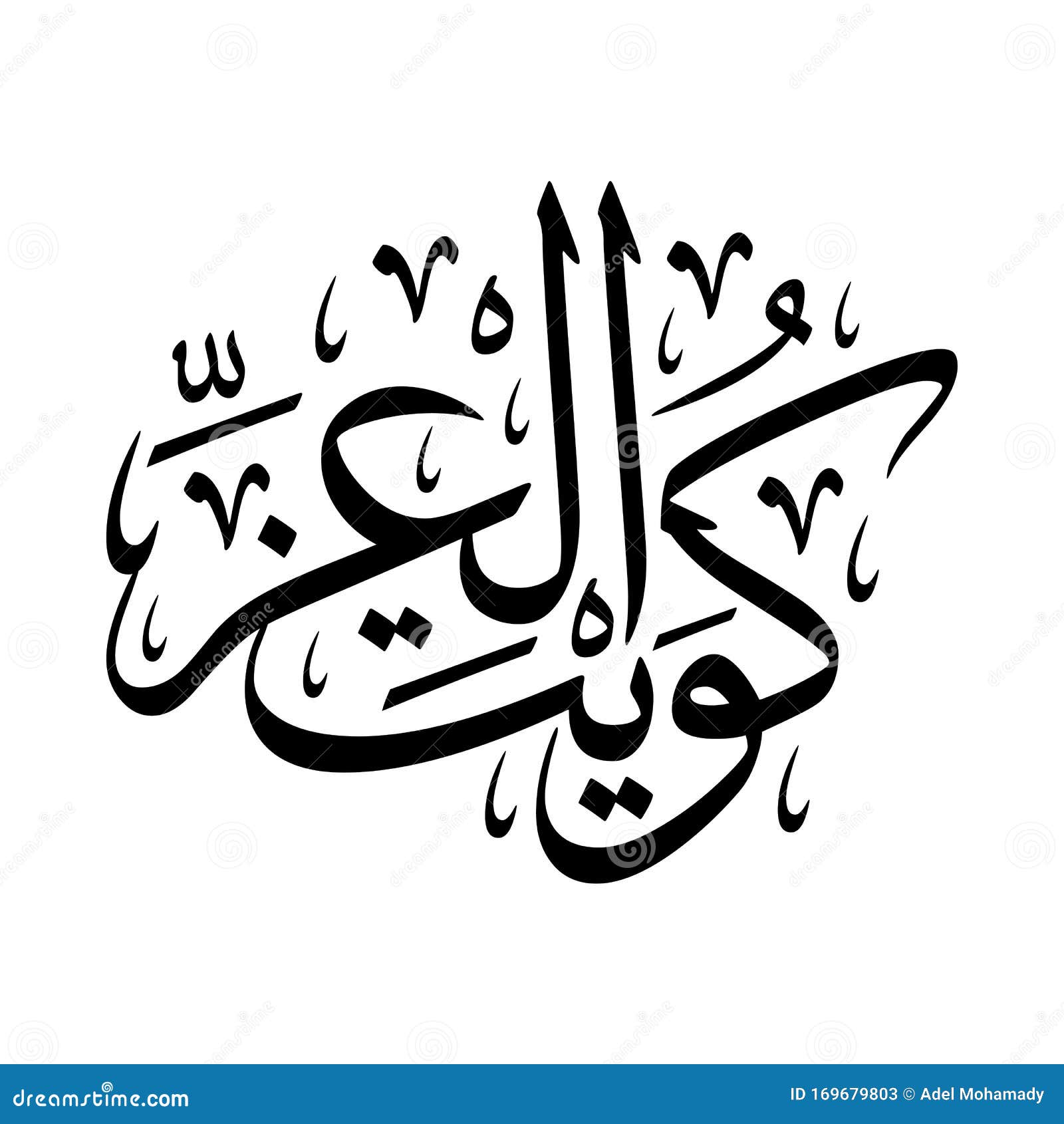 AZIZA YA KUWAIT Cartoon Vector | CartoonDealer.com #169202733