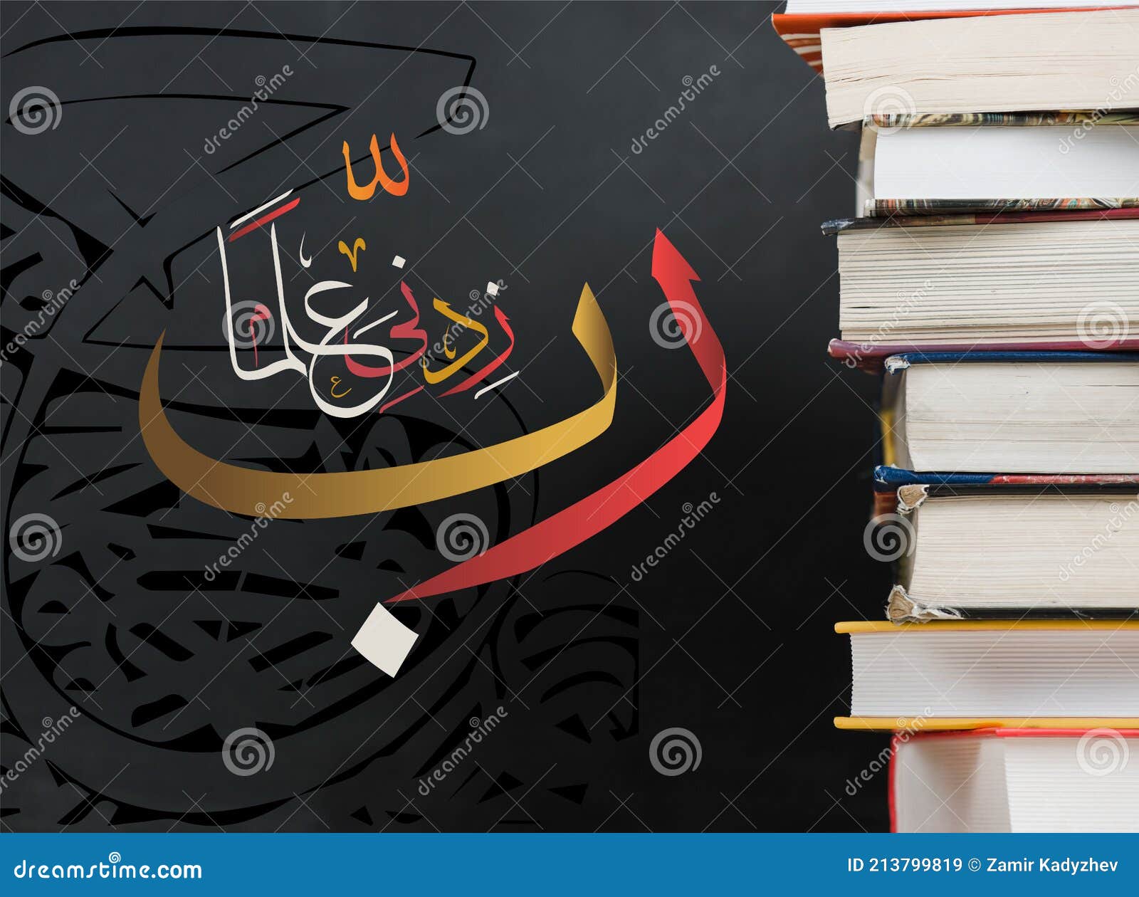 Arabic Calligraphy from the Qur an Lord, Increase My Knowledge. Stock ...