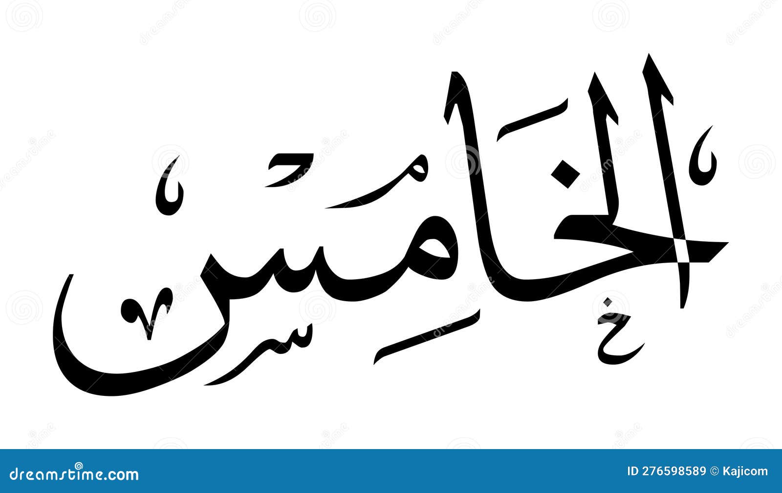 Arabic Calligraphy Numbers in Letters Stock Vector - Illustration of ...