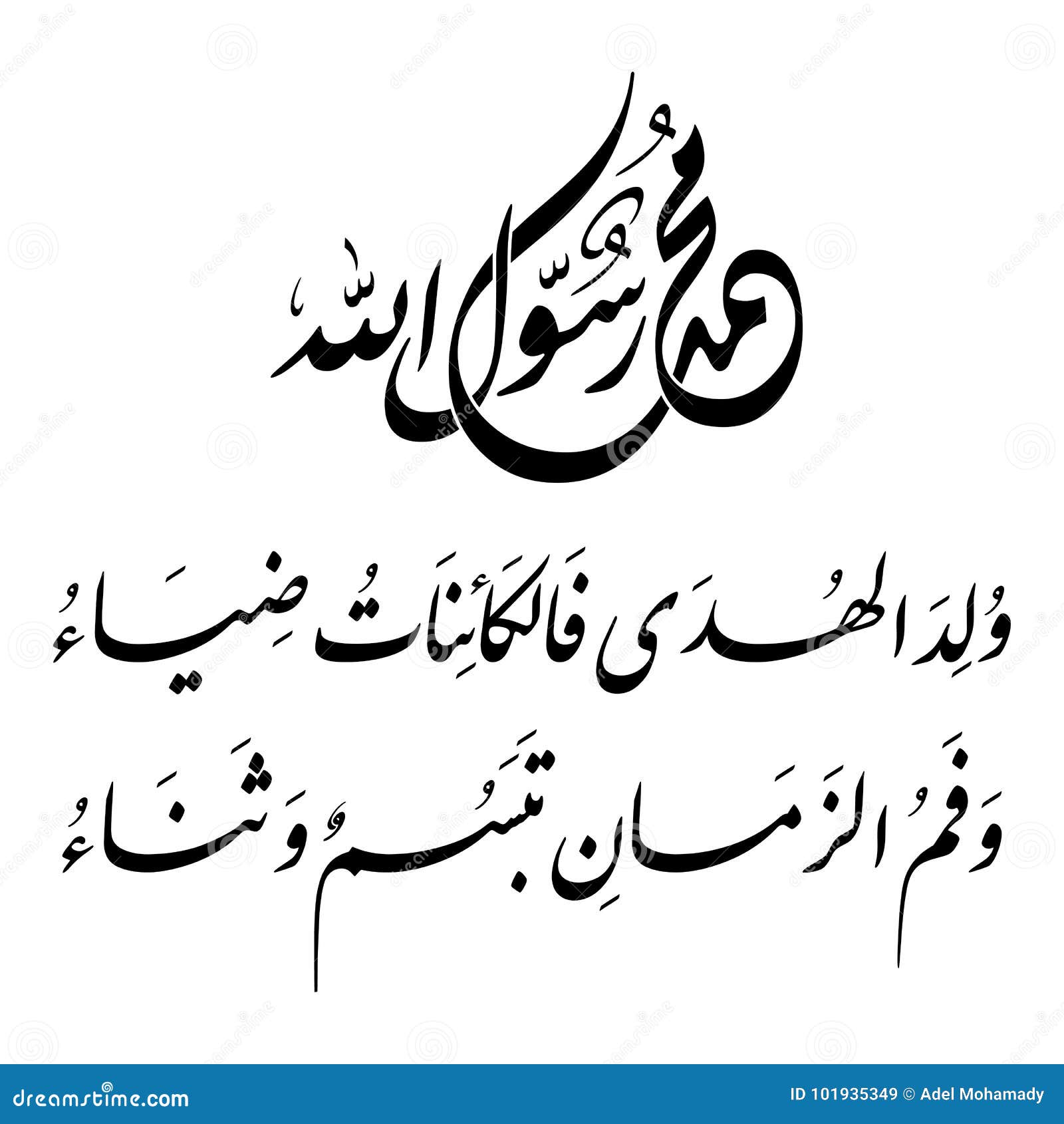 Prophet Muhammad Calligraphy Vector Illustration | CartoonDealer.com ...