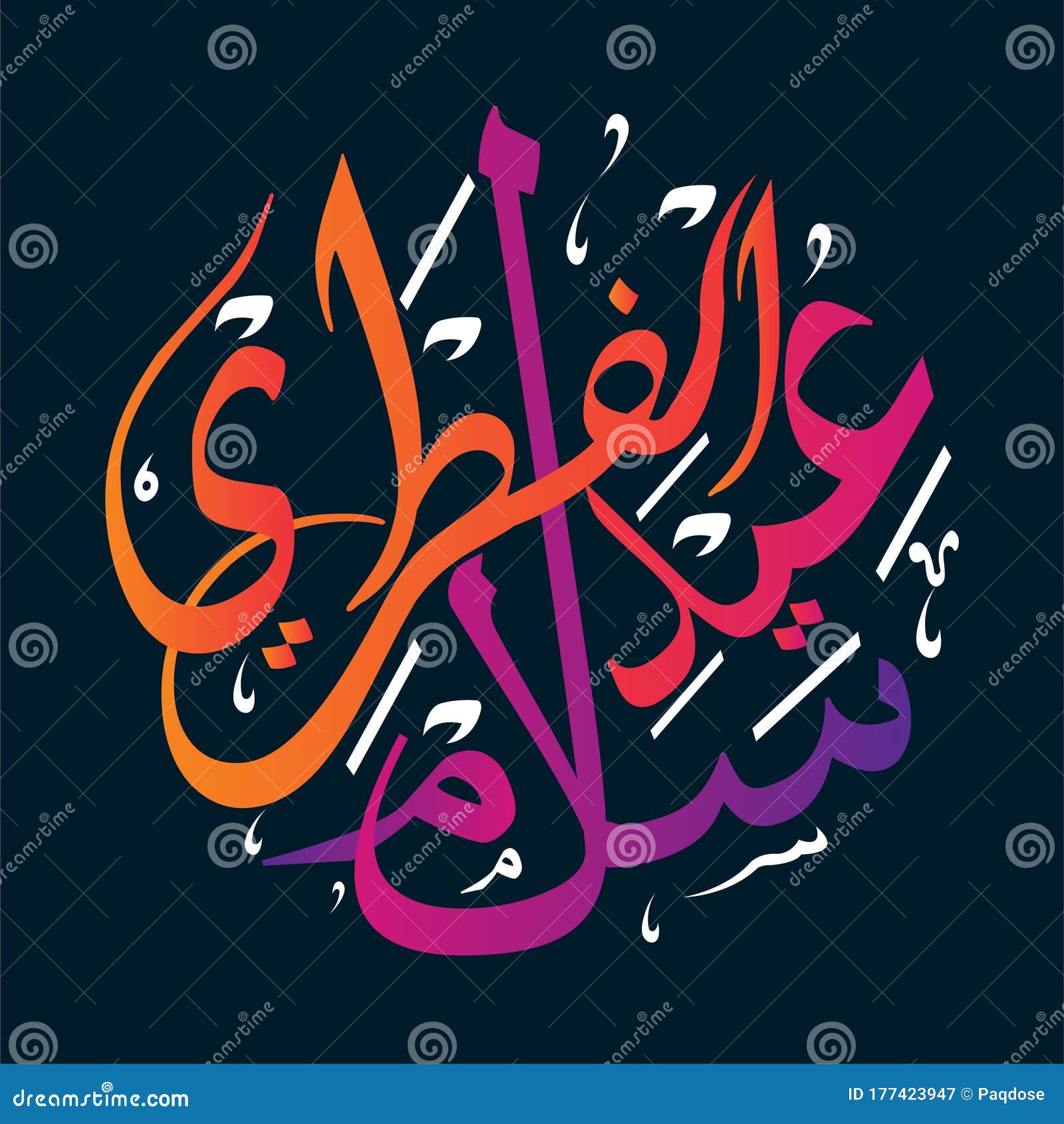 Arabic Calligraphy stock vector. Illustration of arabic - 177423947