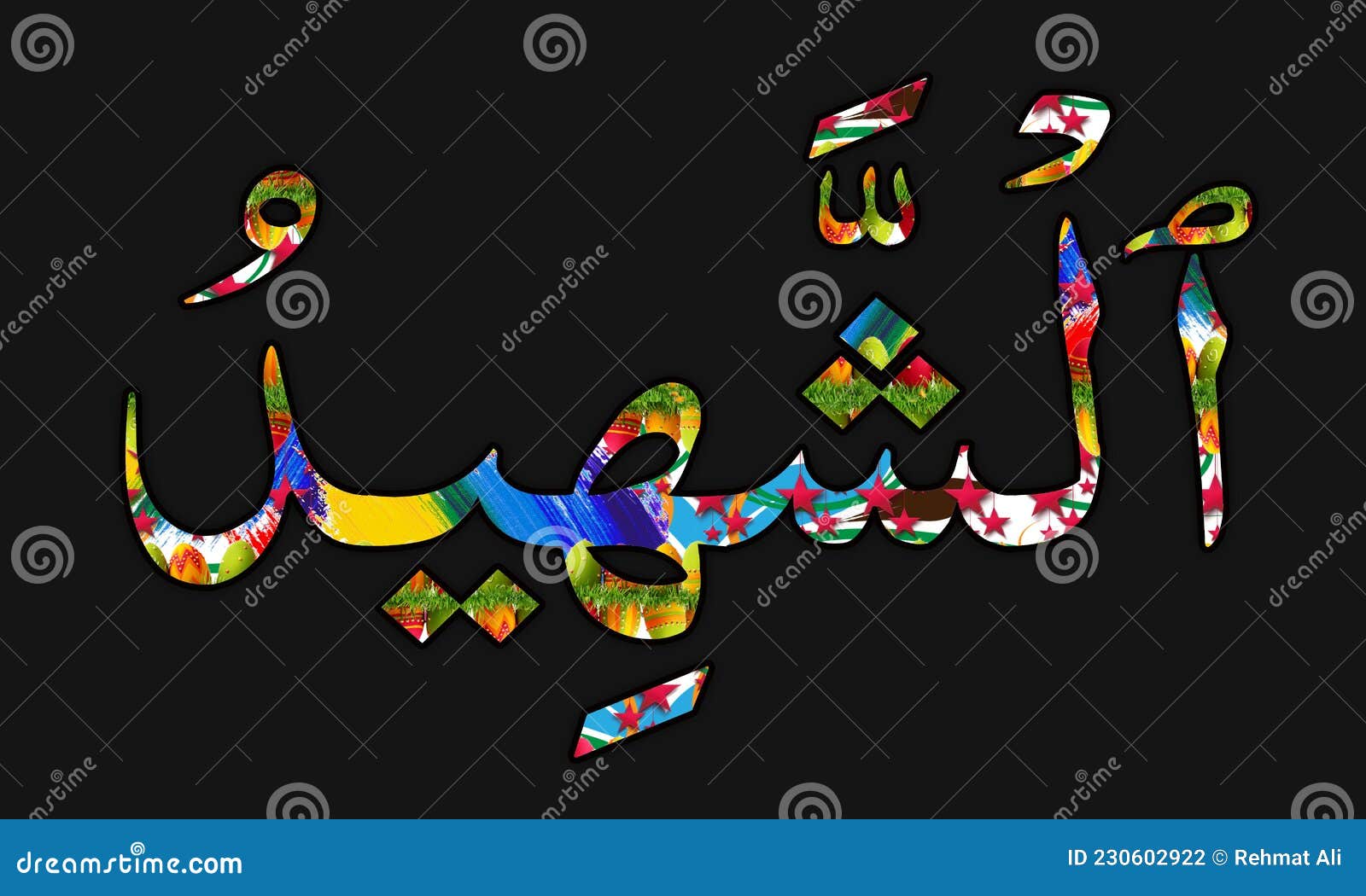 Ash Shaheed Allah Name In Arabic Writing - God Name In Arabic - Arabic ...