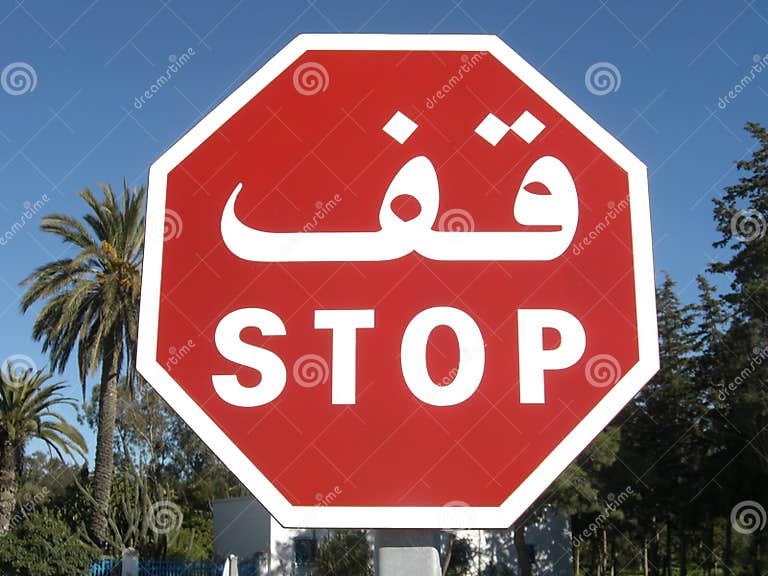 Arabic stop signal stock photo. Image of white, culture - 602962