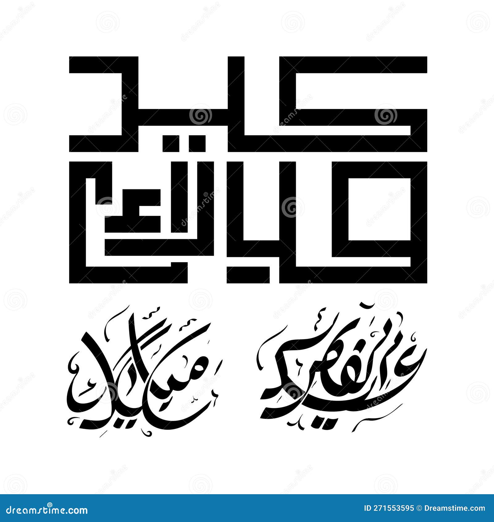 Arabic Vector Calligraphy stock vector. Illustration of arabic - 271553595