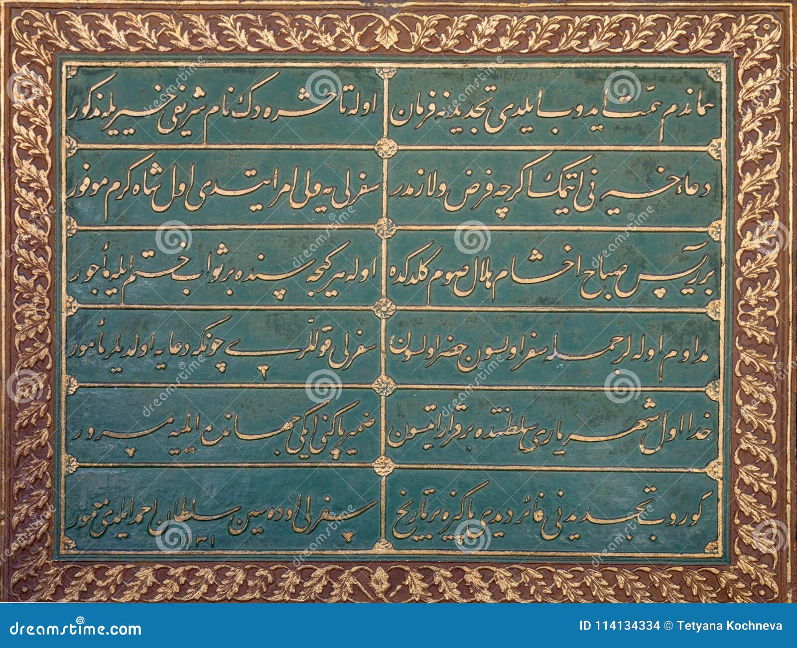 Arabic write plate stock photo. Image of design, koran - 114134334