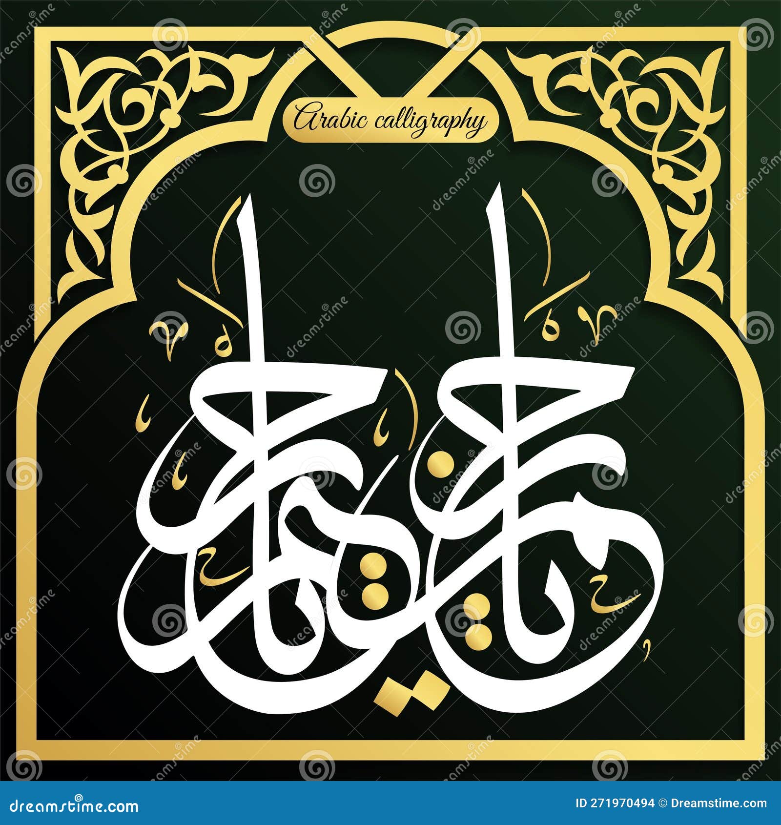 Arabic Islamic Calligraphy or Khatati Design Stock Illustration ...