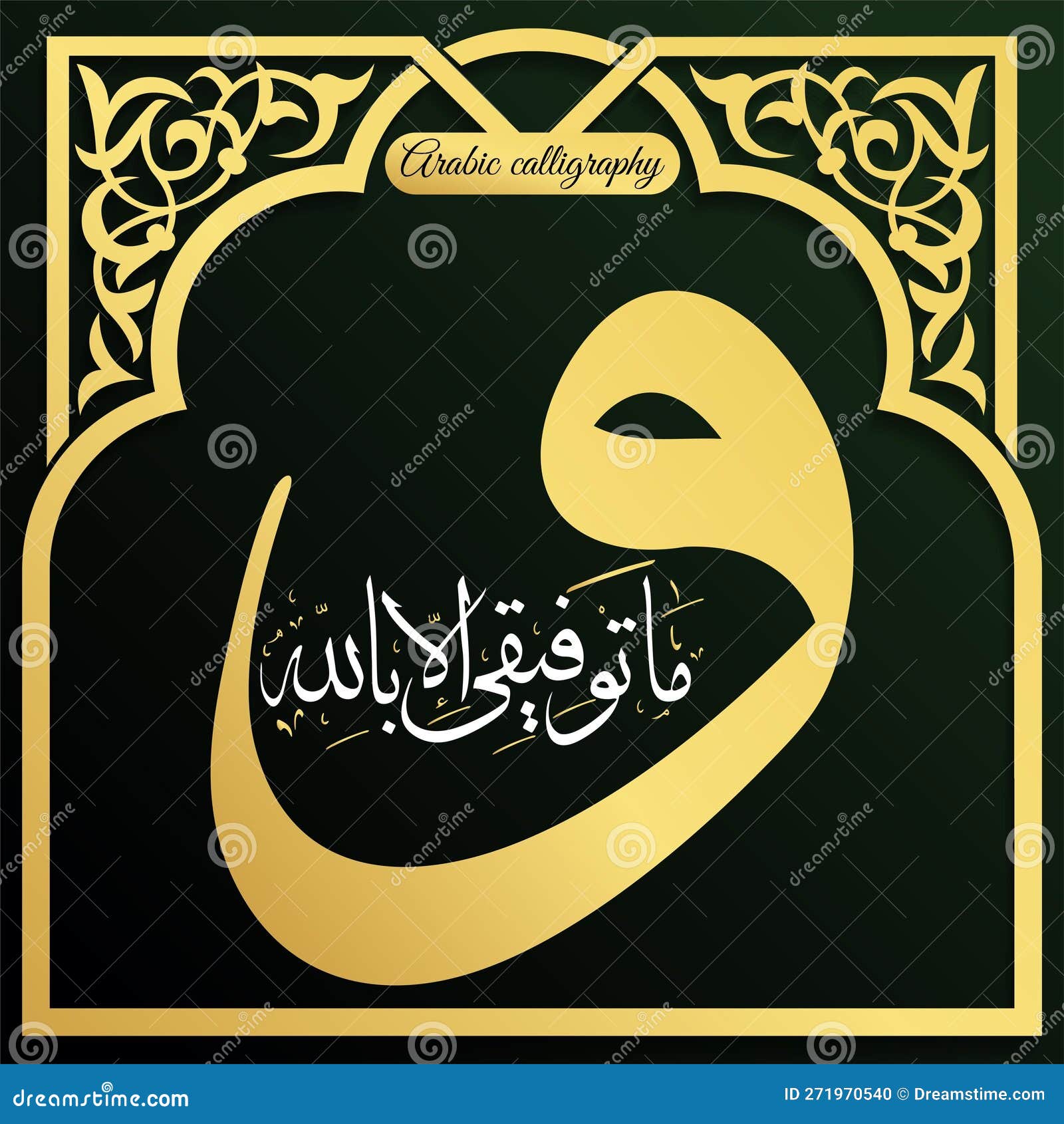 Arabic Islamic Calligraphy or Khatati Design Stock Illustration ...