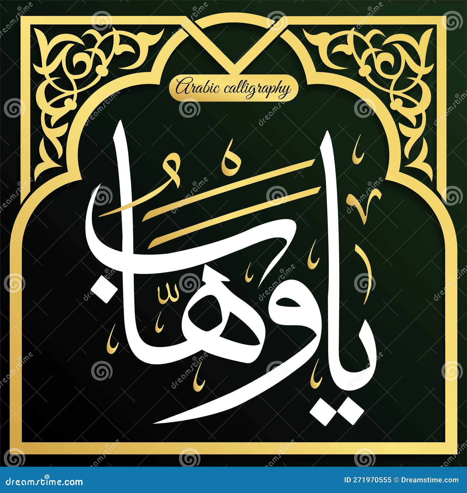 Arabic Islamic Calligraphy or Khatati Design Stock Illustration ...