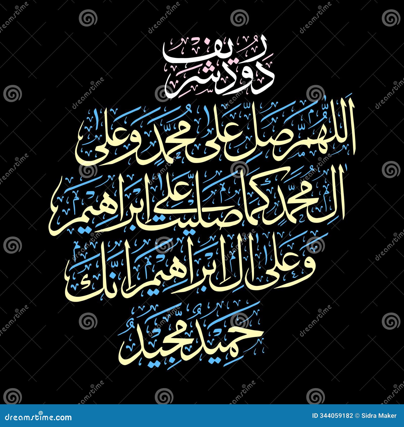 Durood Shareef Arabic Typography Royalty-Free Stock Image ...