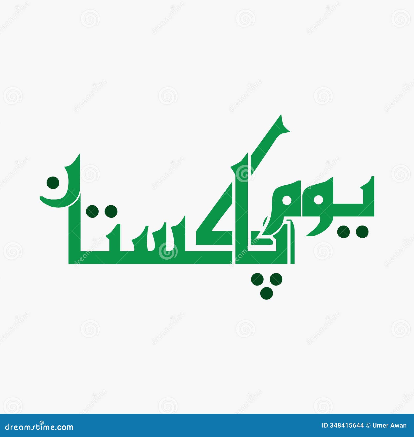 Pakistan Day Urdu Crisp Calligraphy Stock Illustration - Illustration ...