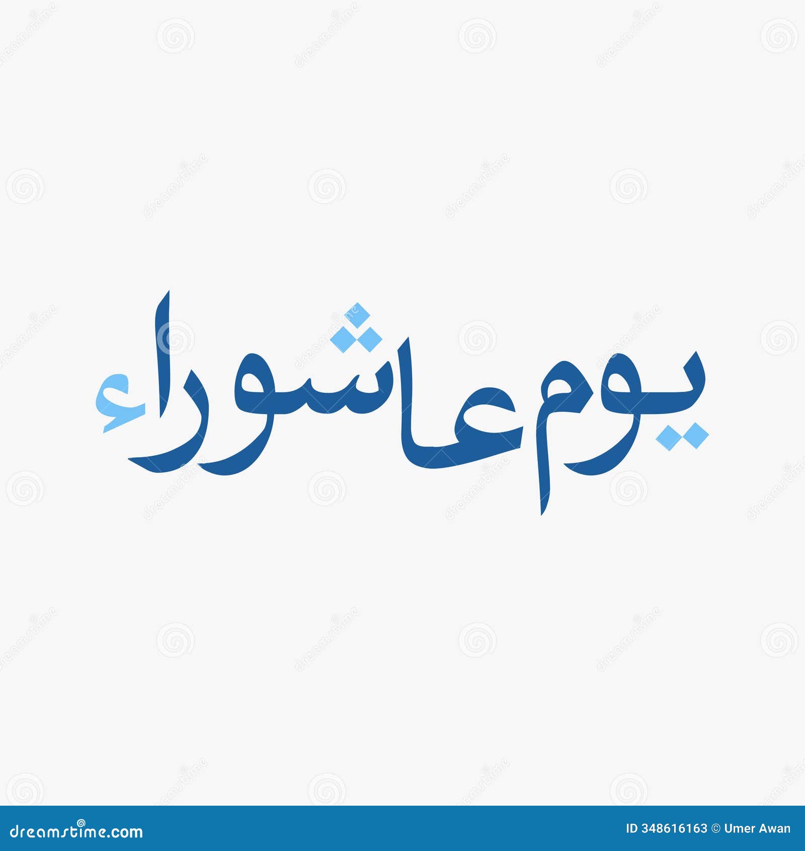 Yoom E Ashura Crisp Calligraphy Stock Image | CartoonDealer.com #348616231