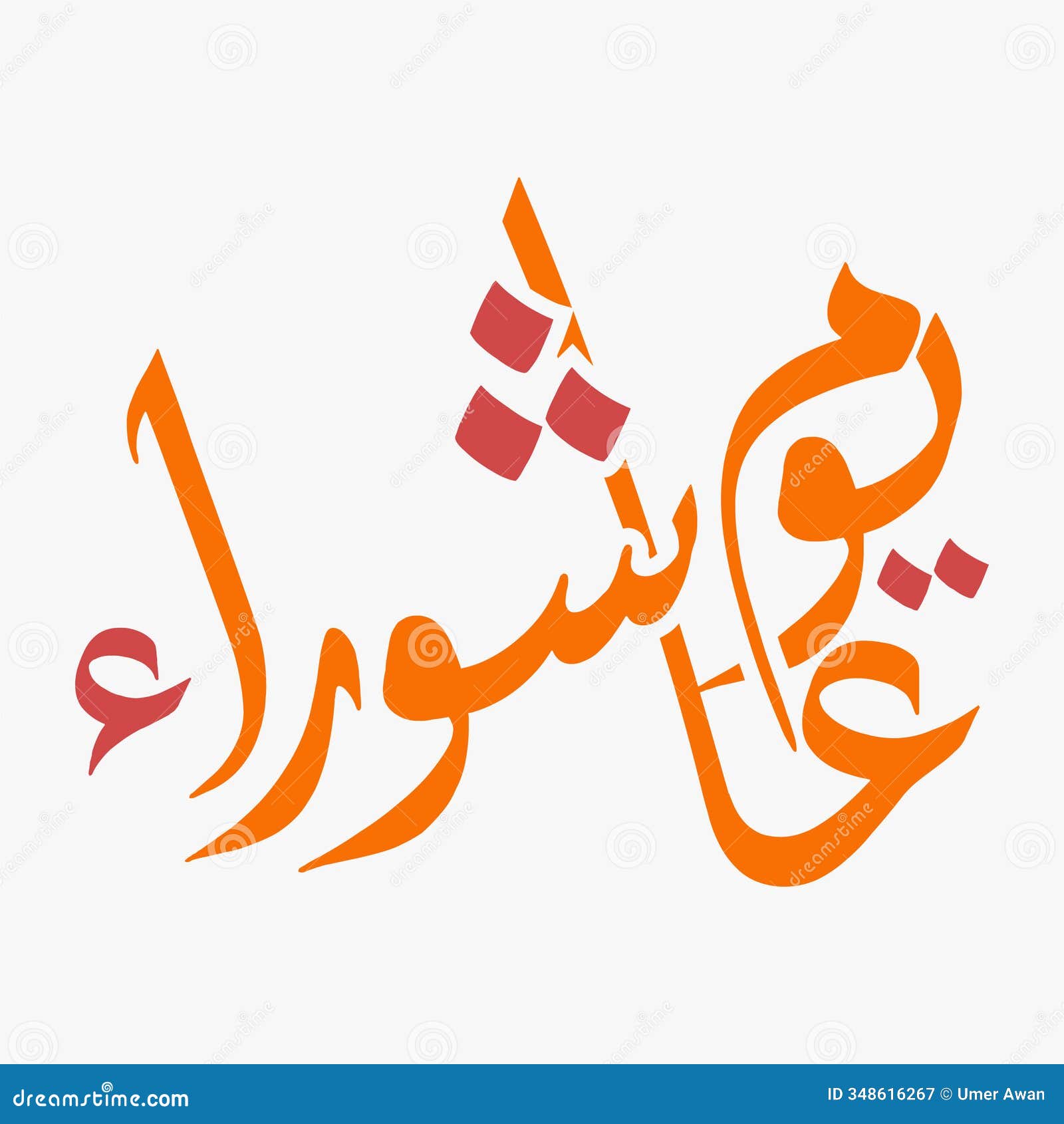 Ashura Arabic Typography V1 Stock Image | CartoonDealer.com #348616267