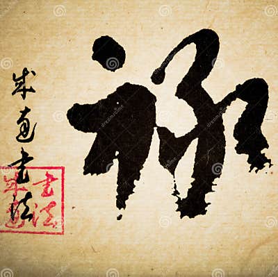 Asian calligraphy stock illustration. Illustration of character - 11119699