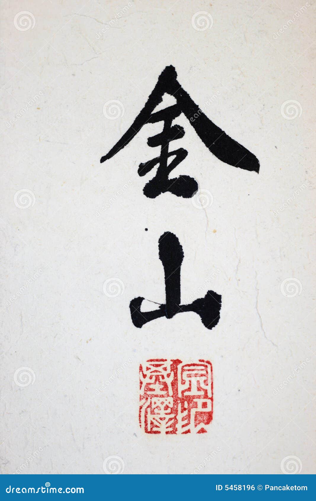 Asian calligraphy stock photo. Image of copy, stamp, paint - 5458196