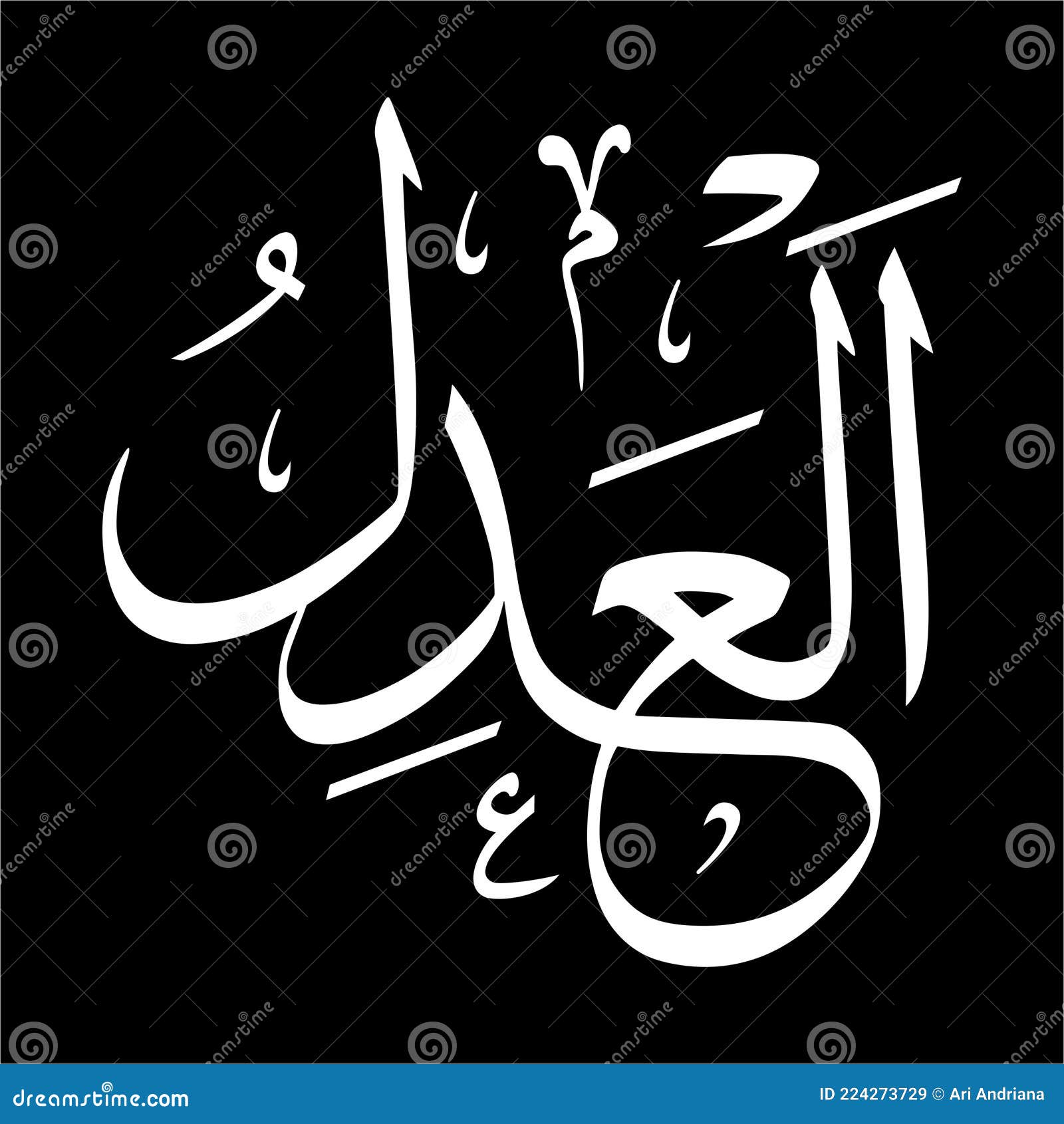 Al-`adil Islamic Calligraphy Arabic Vector Stock Vector - Illustration ...