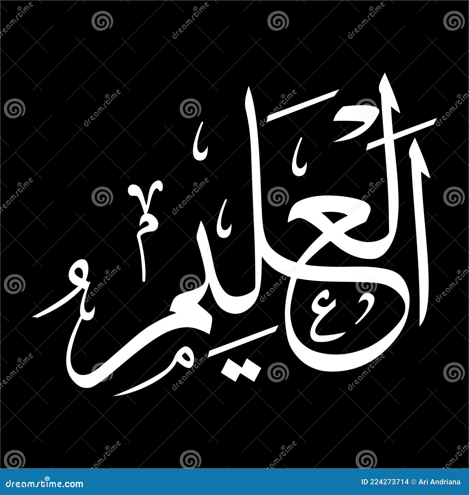 Al-`aleem Vector Calligraphy Stock Vector - Illustration of name, allah ...