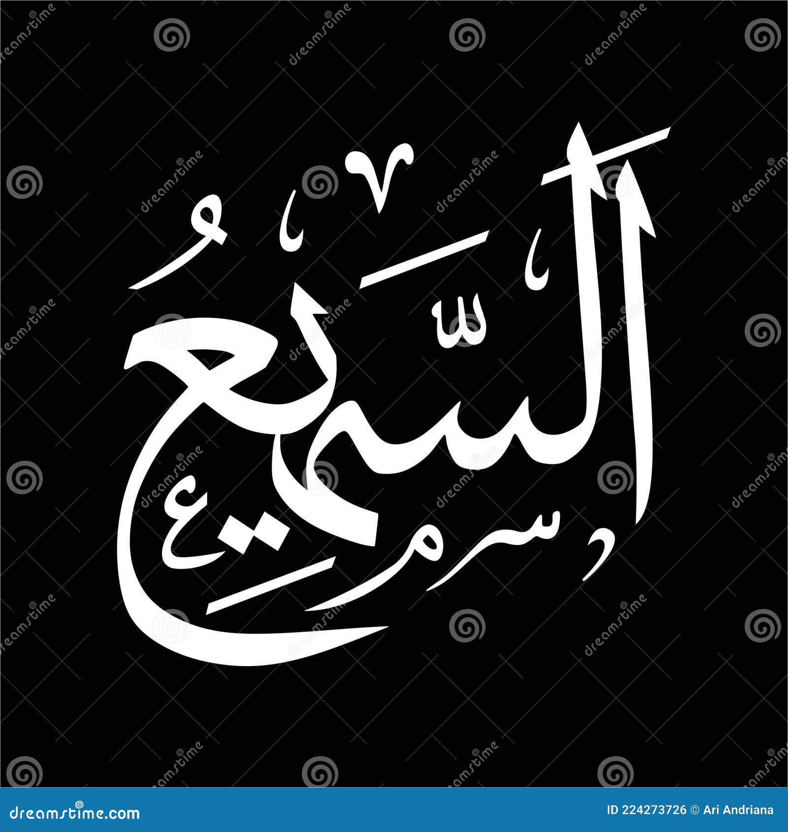 Al Sami Allah Name In Arabic Writing - God Name In Arabic - Arabic ...