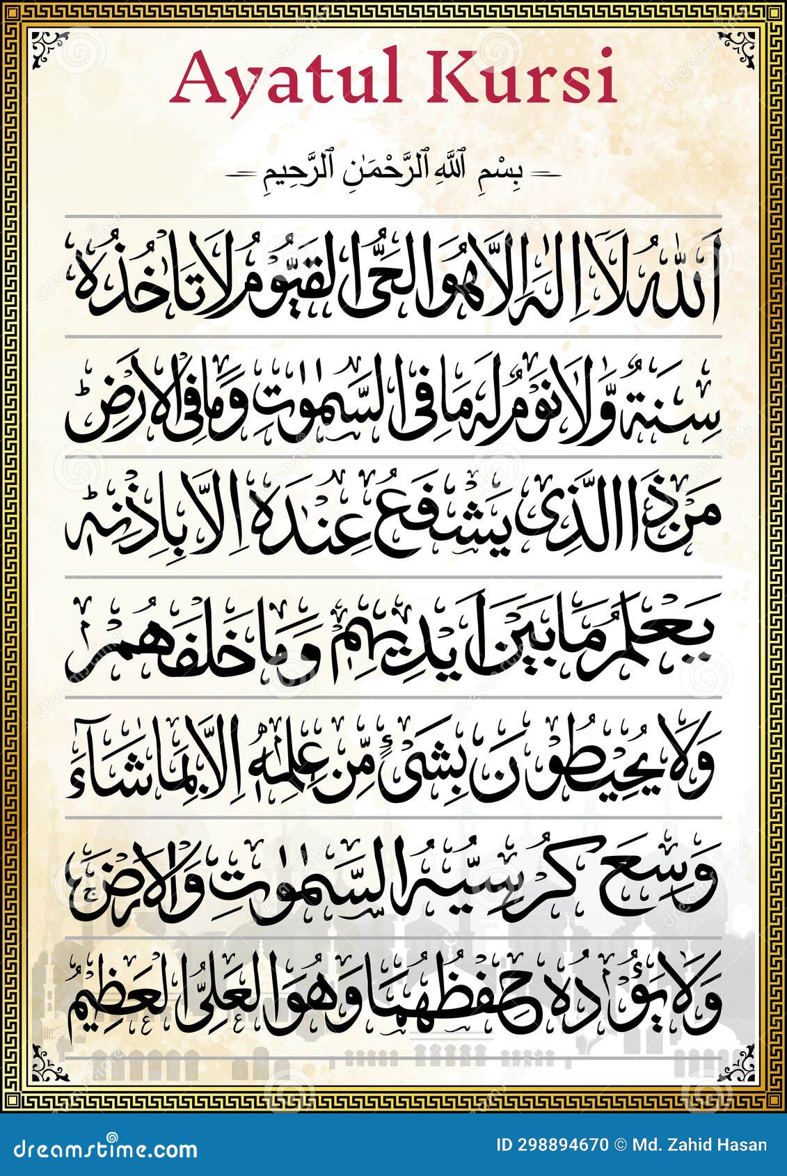 Ayatul Kursi Quran Al Bakarah 255 Islamic Calligraphic Dua and Ayat ...