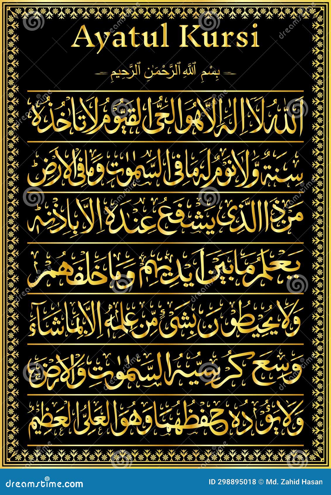 Ayatul Kursi Golden Luxurious Arabic Islamic Ayat from Quran Surah Al ...