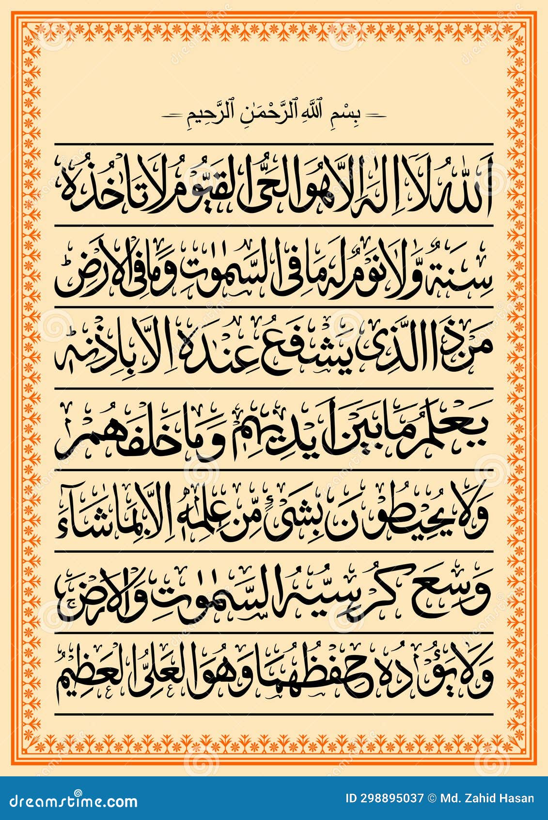 Islamic Ayat Dua Calligraphy Ayatul Kursi Arabic Islamic Vector Stock ...