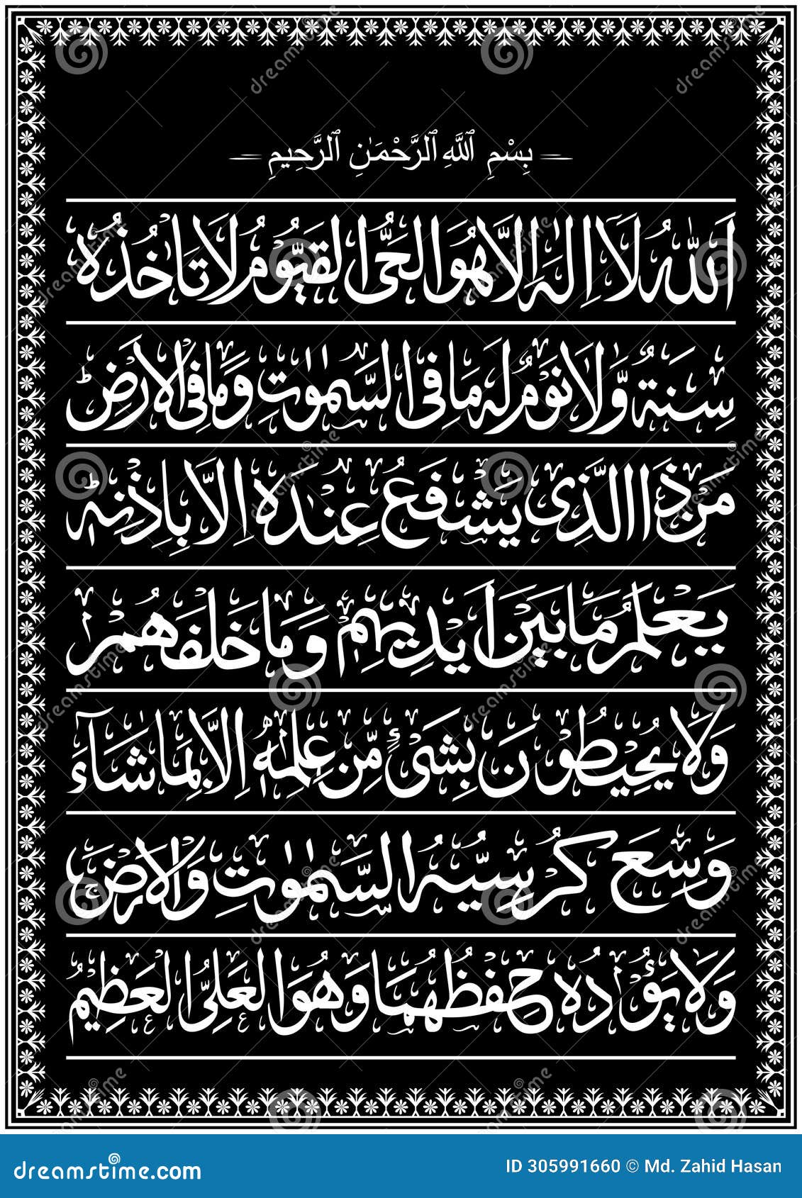 Islamic Ayat Dua Calligraphy Ayatul Kursi Arabic Islamic Vector ...