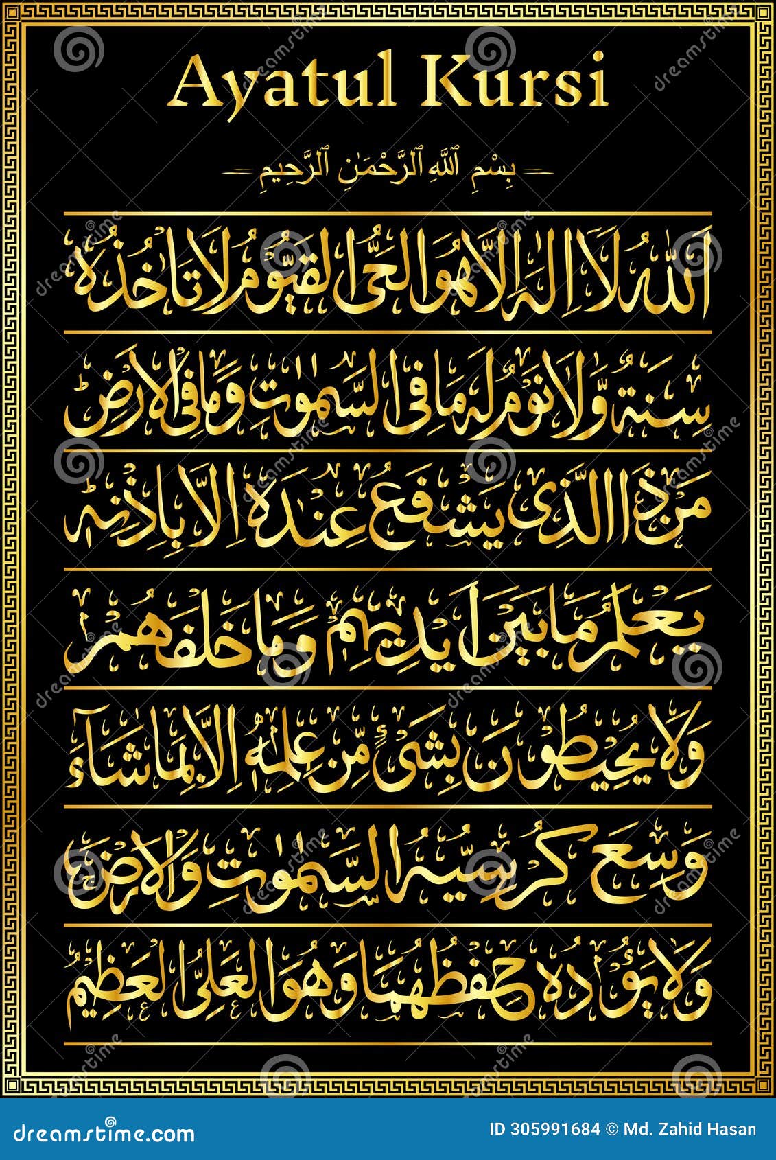Ayatul Kursi Golden Luxurious Design Quran Al Bakarah 255 Islamic ...