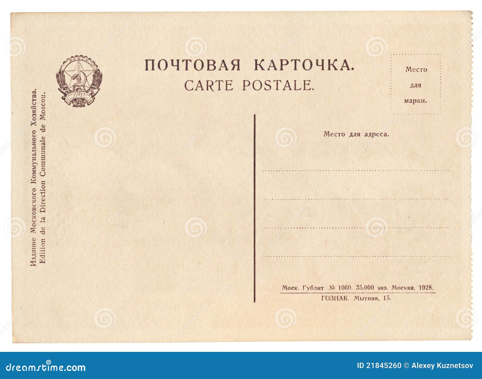 The Back of Russian Vintage Postcard Stock Photo - Image of sepia ...