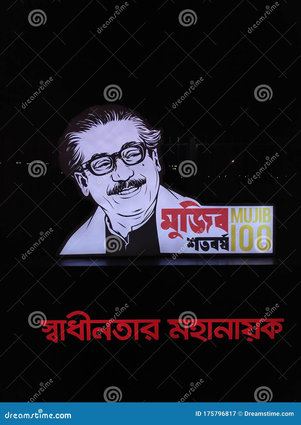 Sheikh Mujib Stock Photos - Free & Royalty-Free Stock Photos from ...