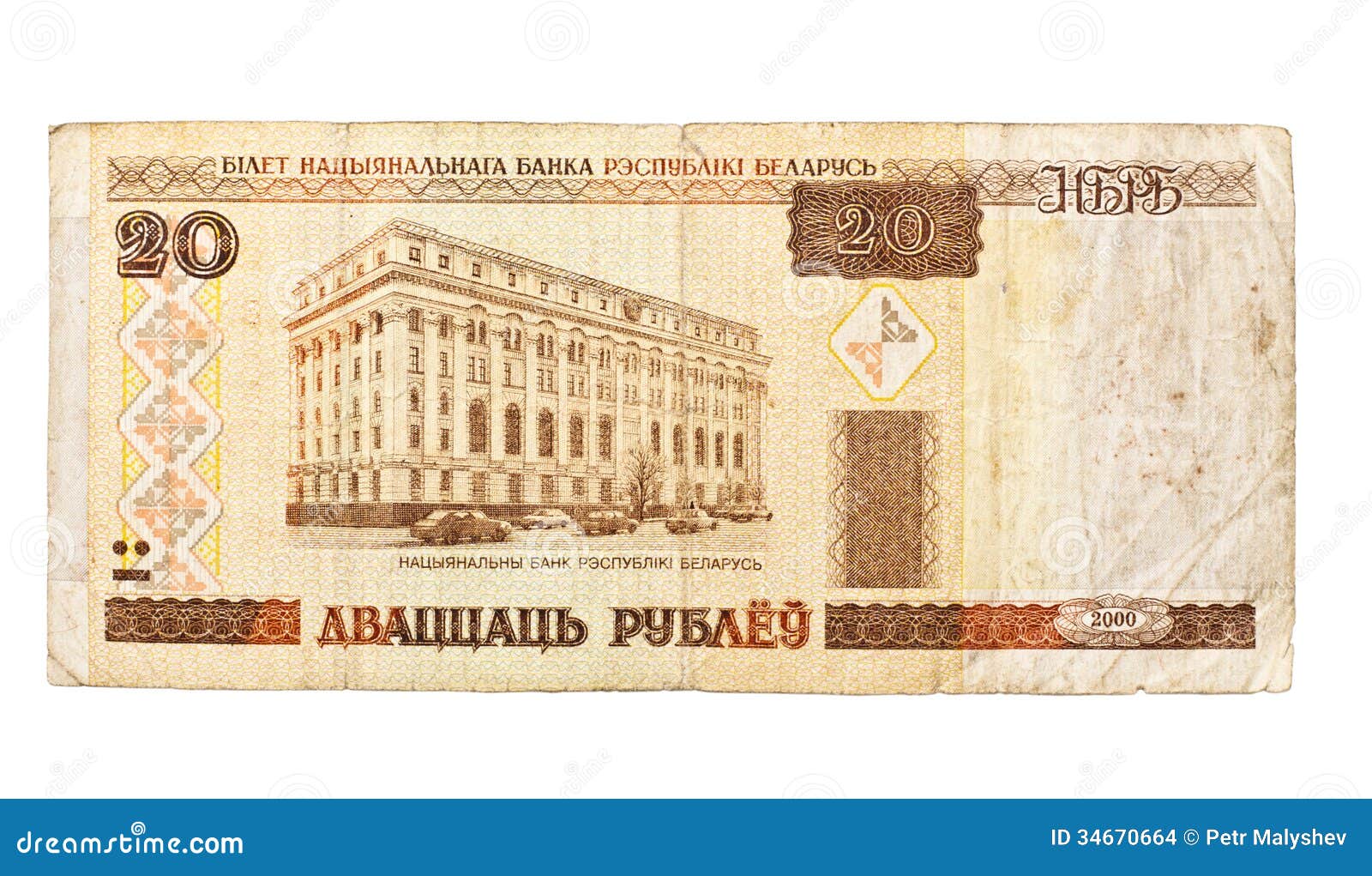 Bankbiljet van Wit-Rusland stock foto. Image of land - 34670664