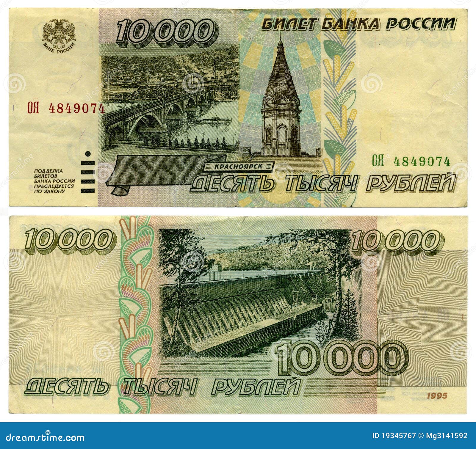Banknote 10000 Rubel stockbild. Bild von geschichte, ansammlung - 19345767