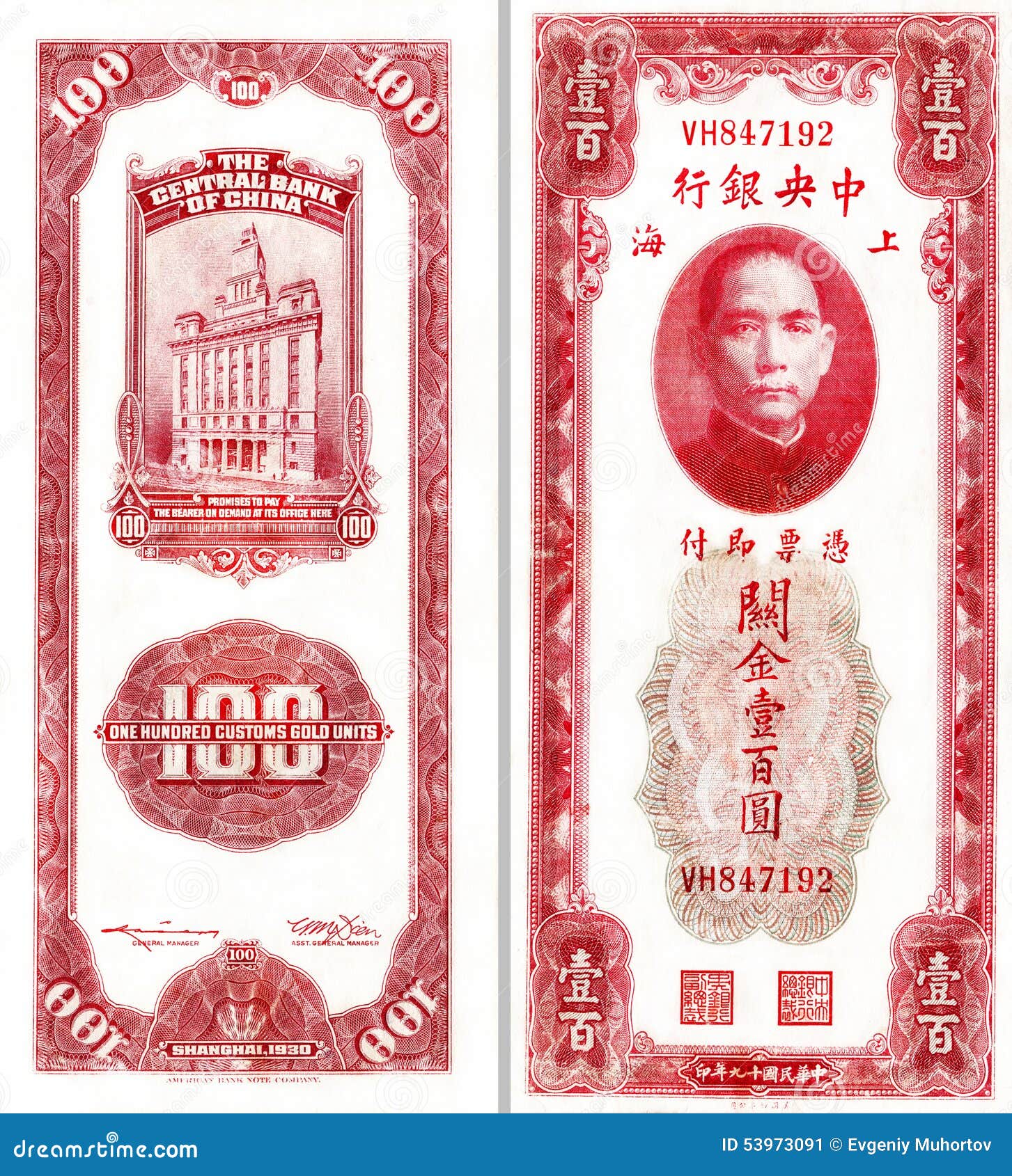 Banknote of China of 1930, 100 Gold Customs Units Stock Image - Image ...