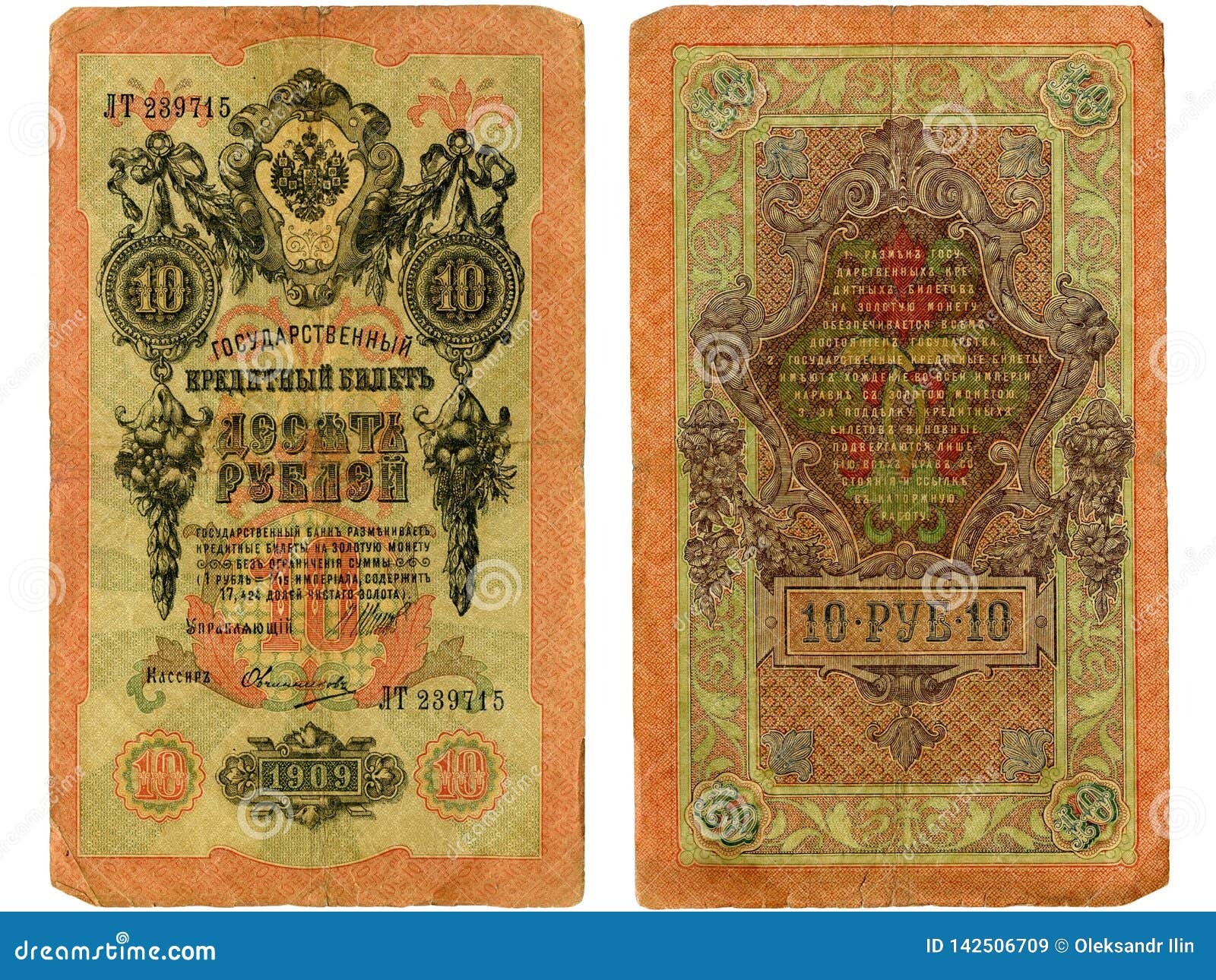 Banknote of 10 Ruble of the Russian Empire of 1909 of Release Stock ...