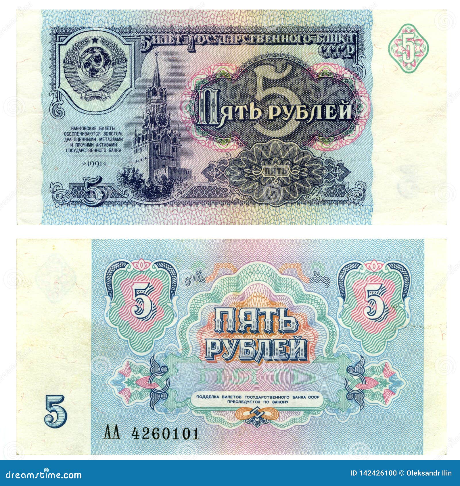 Banknote of 5 Ruble of the USSR of 1991 of Release Stock Photo - Image ...