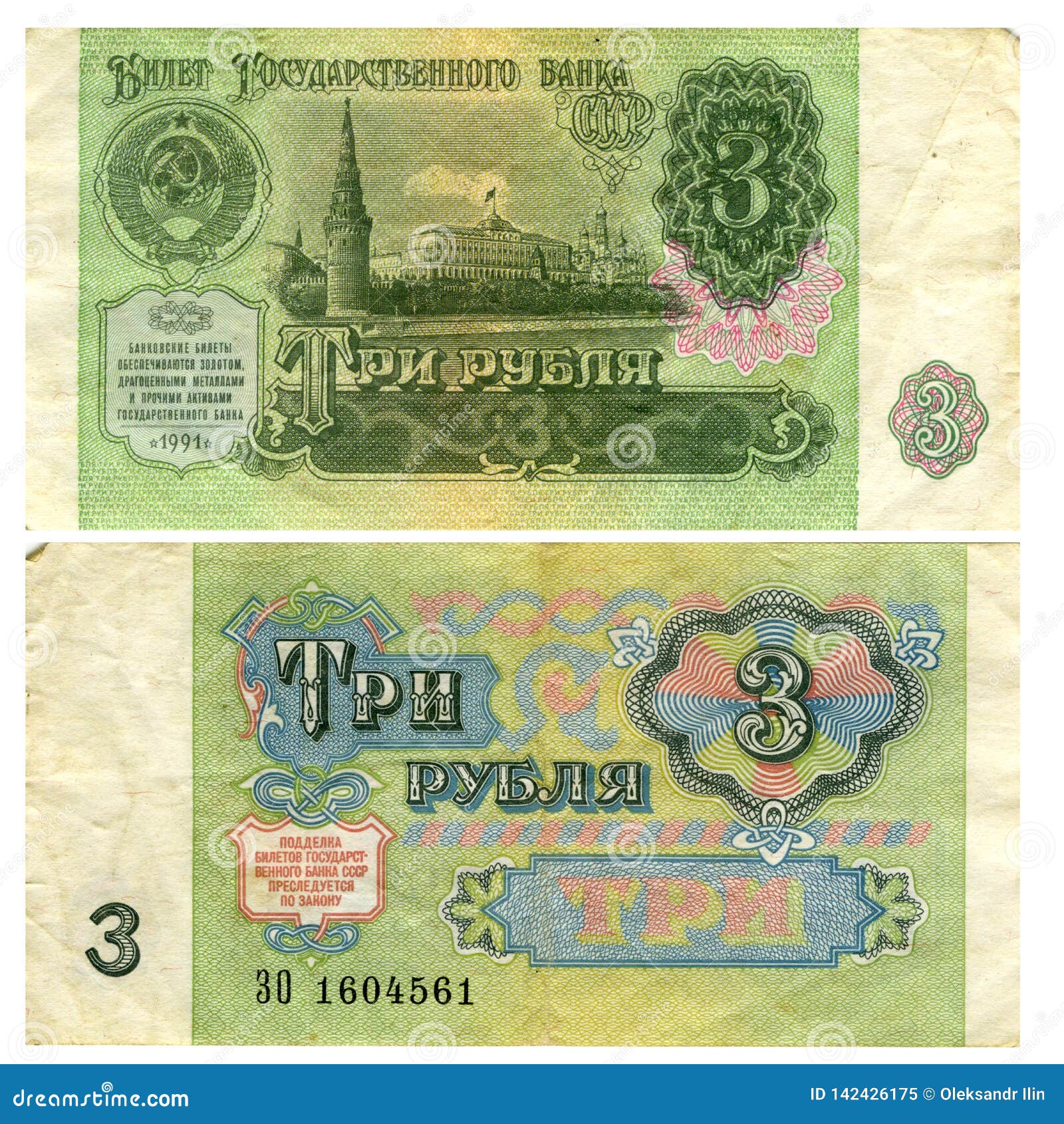 Banknote of 3 Ruble of the USSR of 1991 of Release Stock Image - Image ...