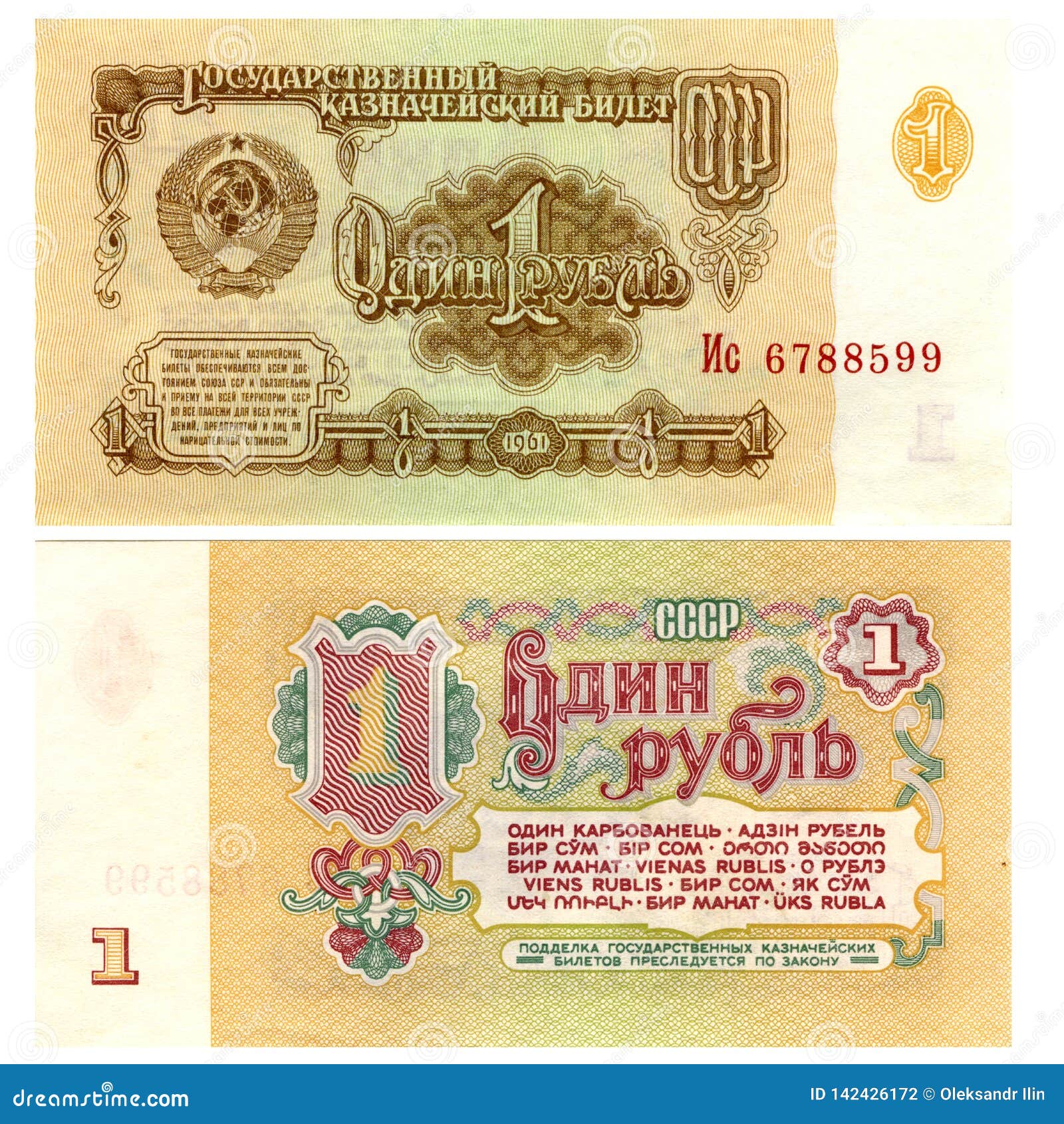 Banknote of 1 Ruble of the USSR of 1961 of Release Stock Photo - Image ...