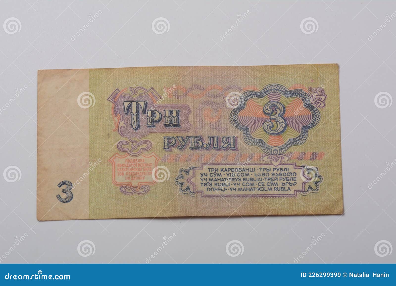 Soviet 3 Rubles banknote editorial stock image. Image of reverse ...