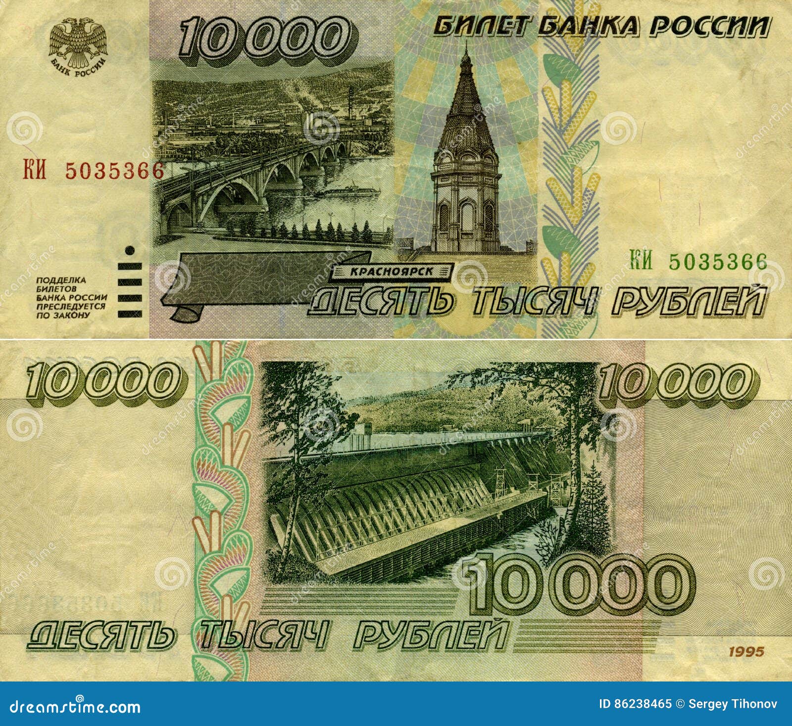 Banknote of the USSR 10000 Rubles 1995 Stock Image - Image of cost ...